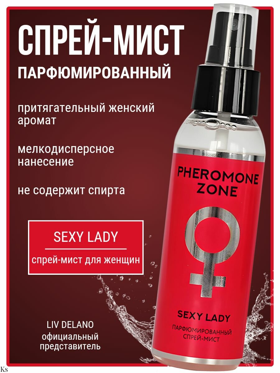 LIV DELANO PHEROMONE ZONE Спрей-мист парфюмированный Sexy Lady 100 мл