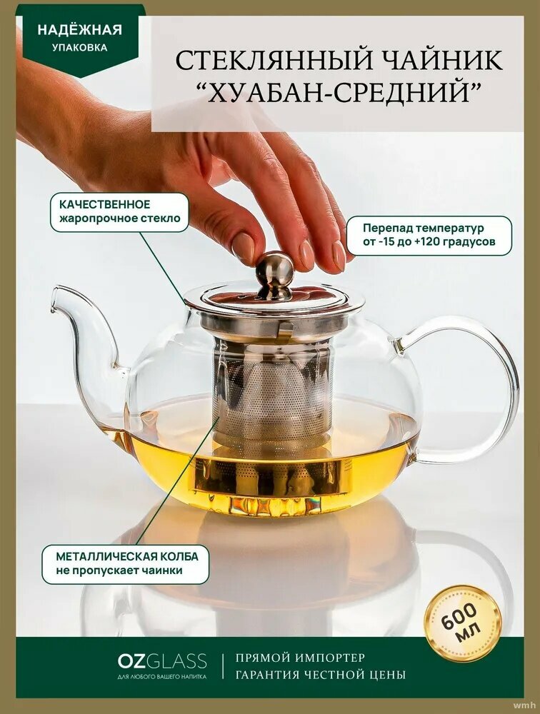Чайник заварочный "хуабан", 600 мл