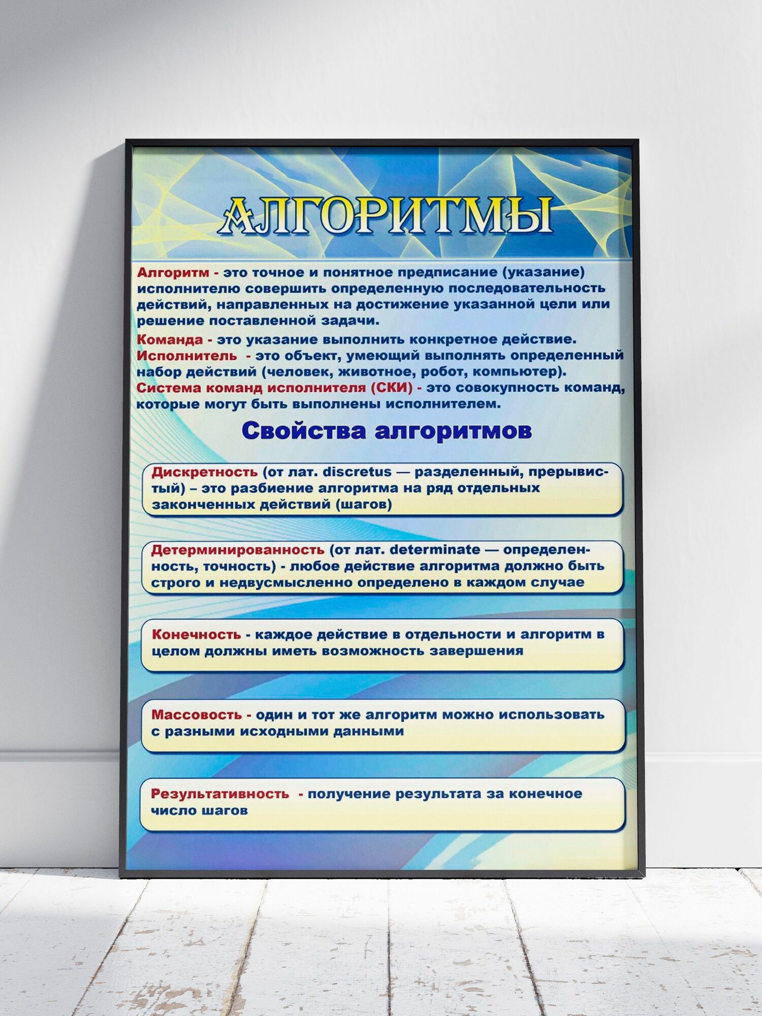 Плакат на стену для интерьера Для Детей (Информатика 5) - Постер по обучению формата A4 (21x30 см)