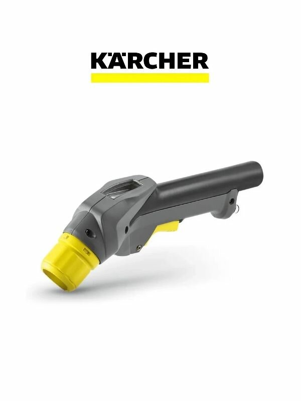 Пистолет рукоятка Karcher со смотровым окошком, для насадок моющего пылесоса серии Puzzi, DN 32, (4.130-000.0)