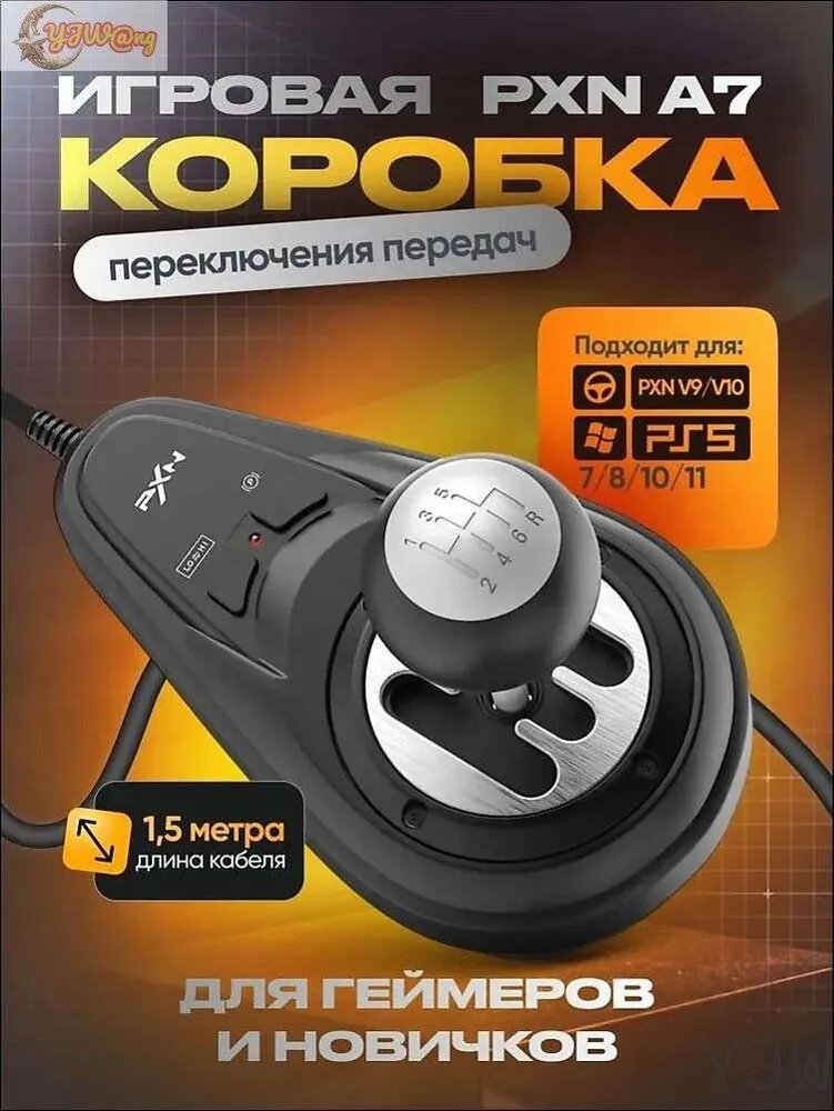 Игровая коробка переключения передач PXN A7 / кпп для игрового руля-YJW