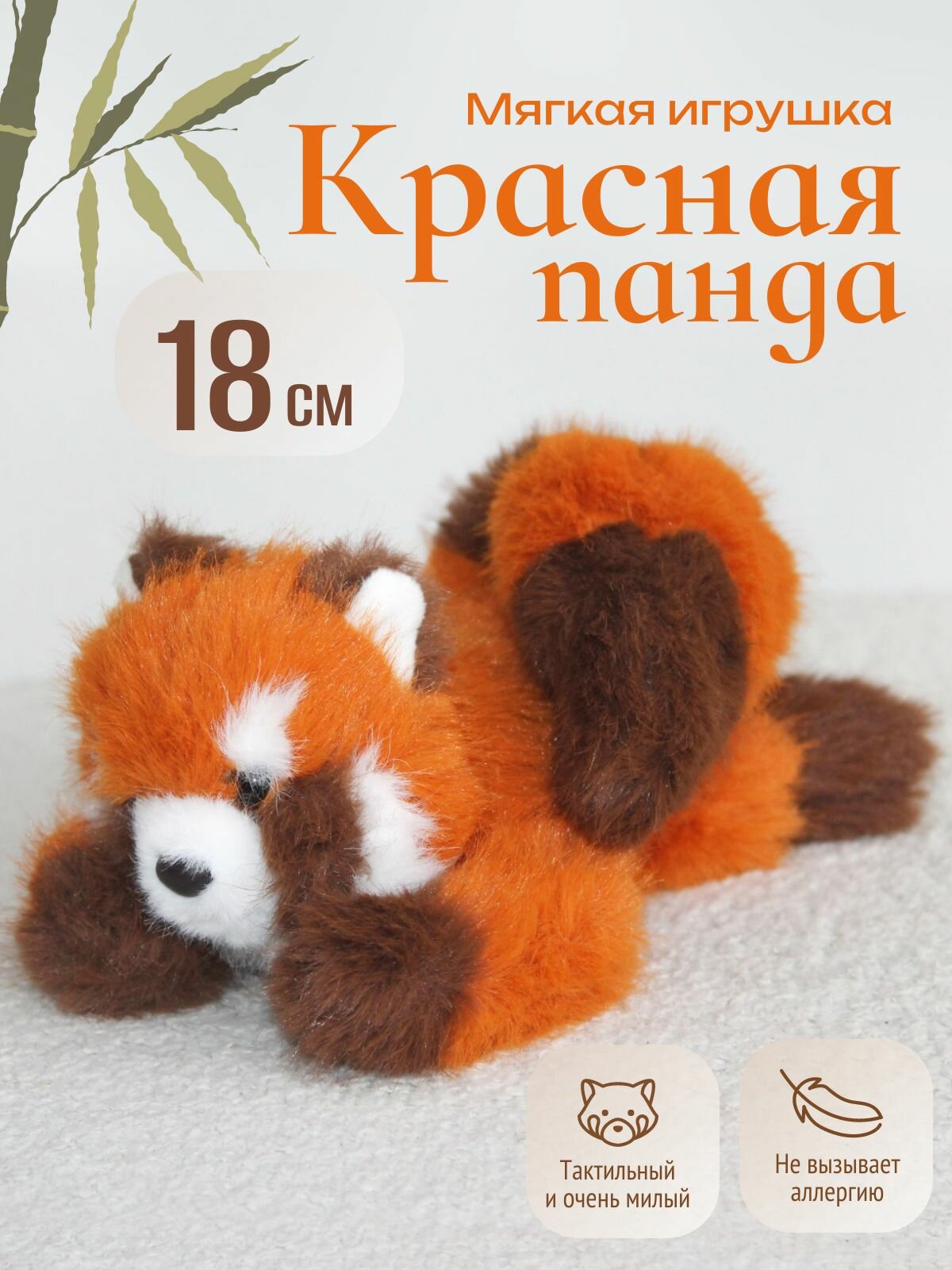 Мягкая игрушка Красная панда