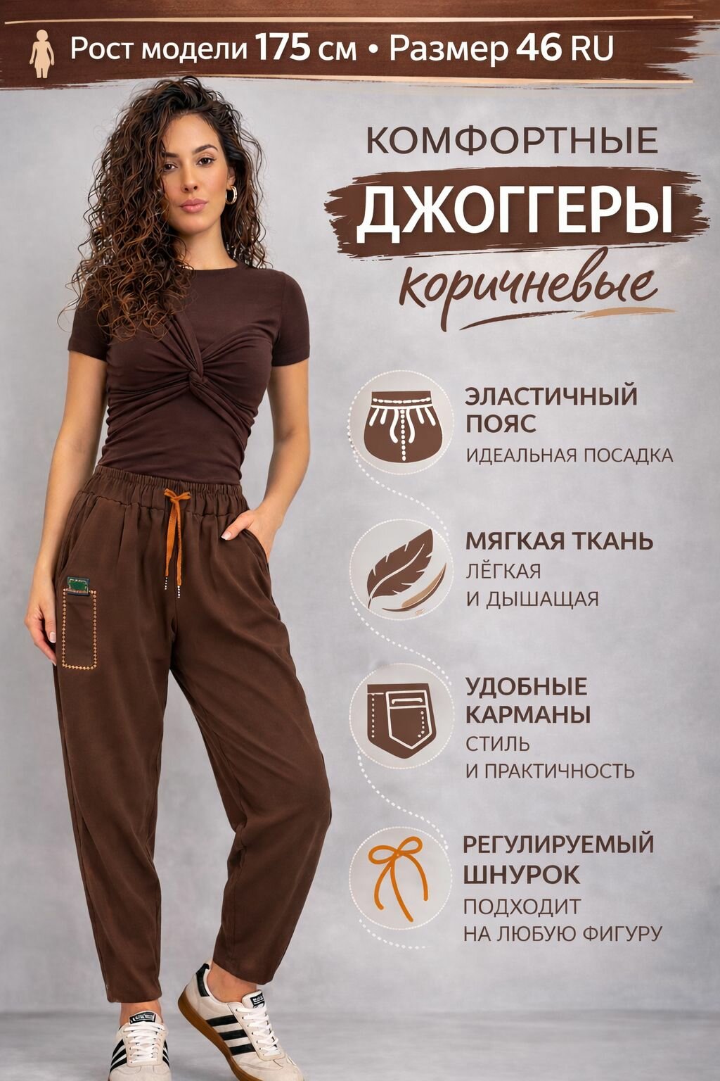 Брюки джоггеры Весна-лето 2026