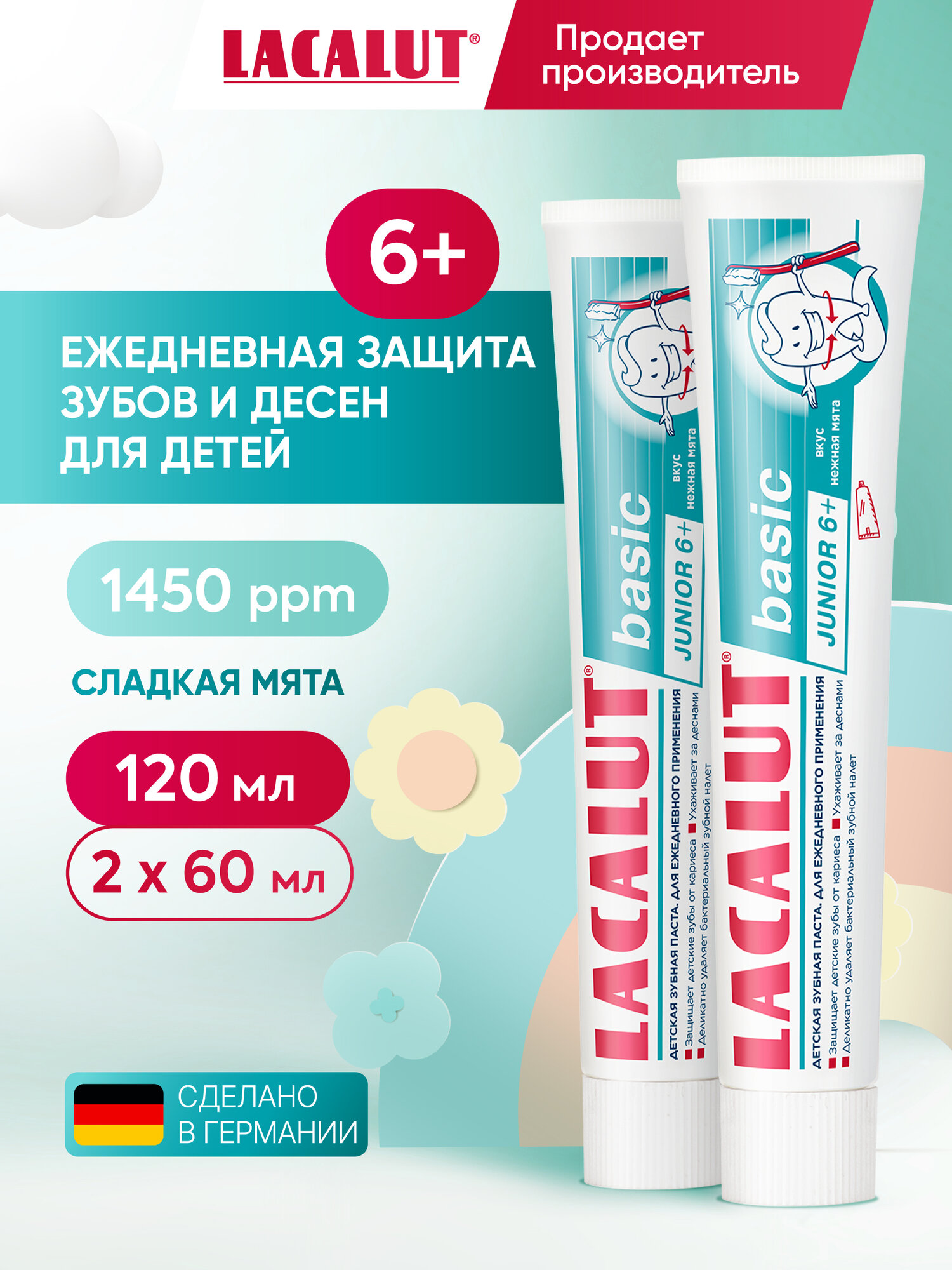 Детская зубная паста Lacalut Basic Junior 6+, для детей от 6-ти лет, 60 гр, спайка 2 штуки