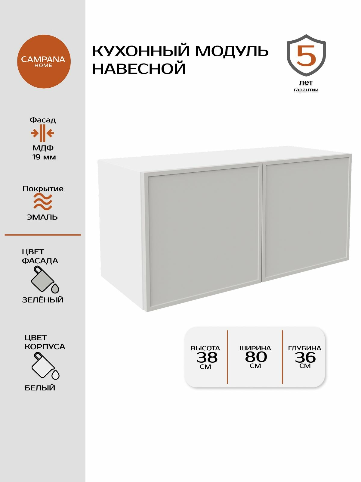 Кухонный навесной шкаф-модуль, Бежевый Сотиле, 80х38х36 см, корпус ДСП / фасад МДФ, 2 двери для кухни Campana home