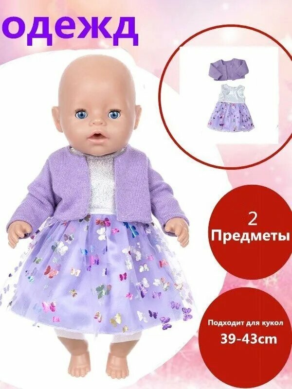 Одежда для кукол подходит для 39 - 45 см / Включая пальто и юбку.