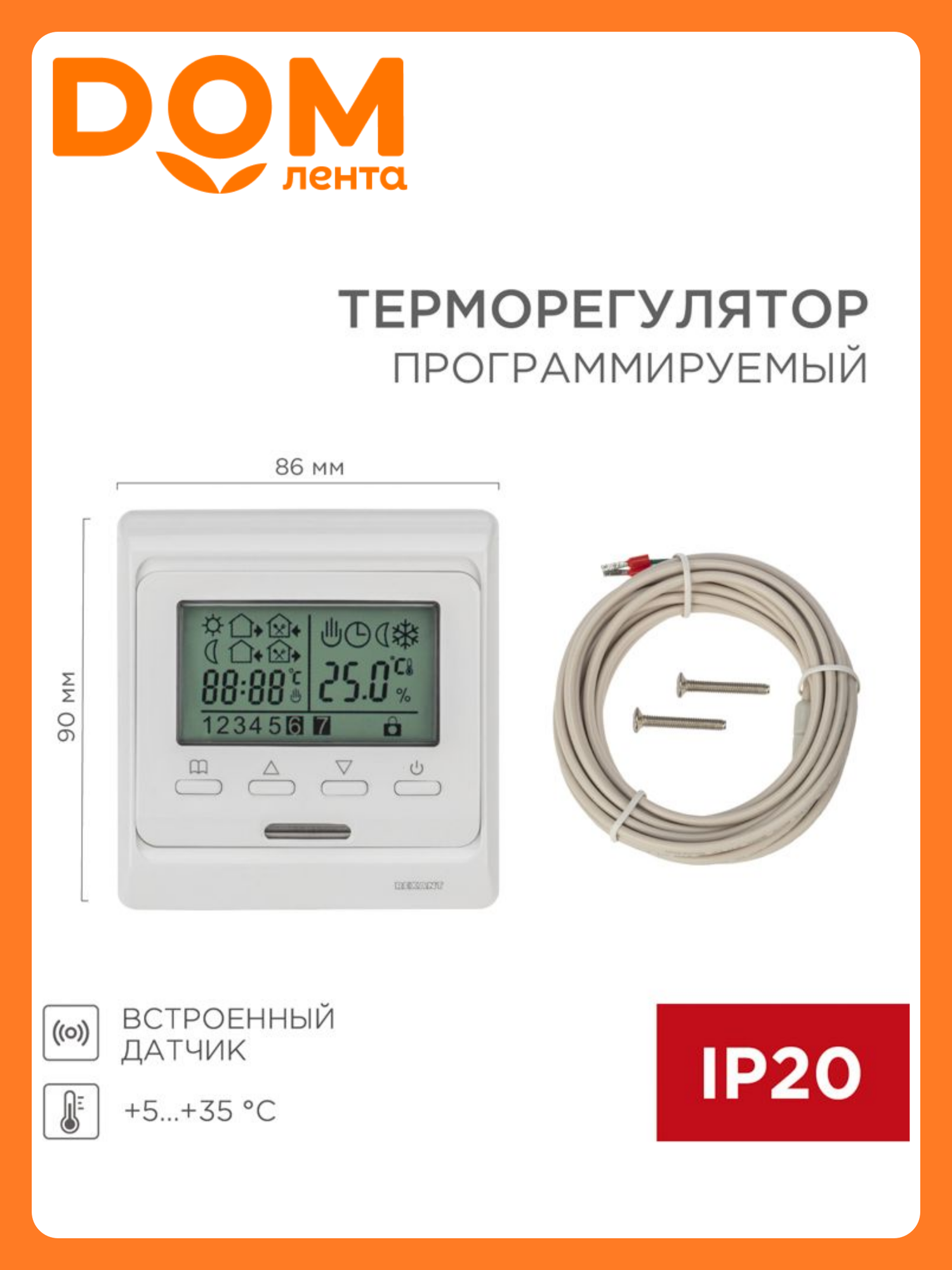 Терморегулятор REXANT R51XT, программируемый, накладной, с датчиком температуры, белый