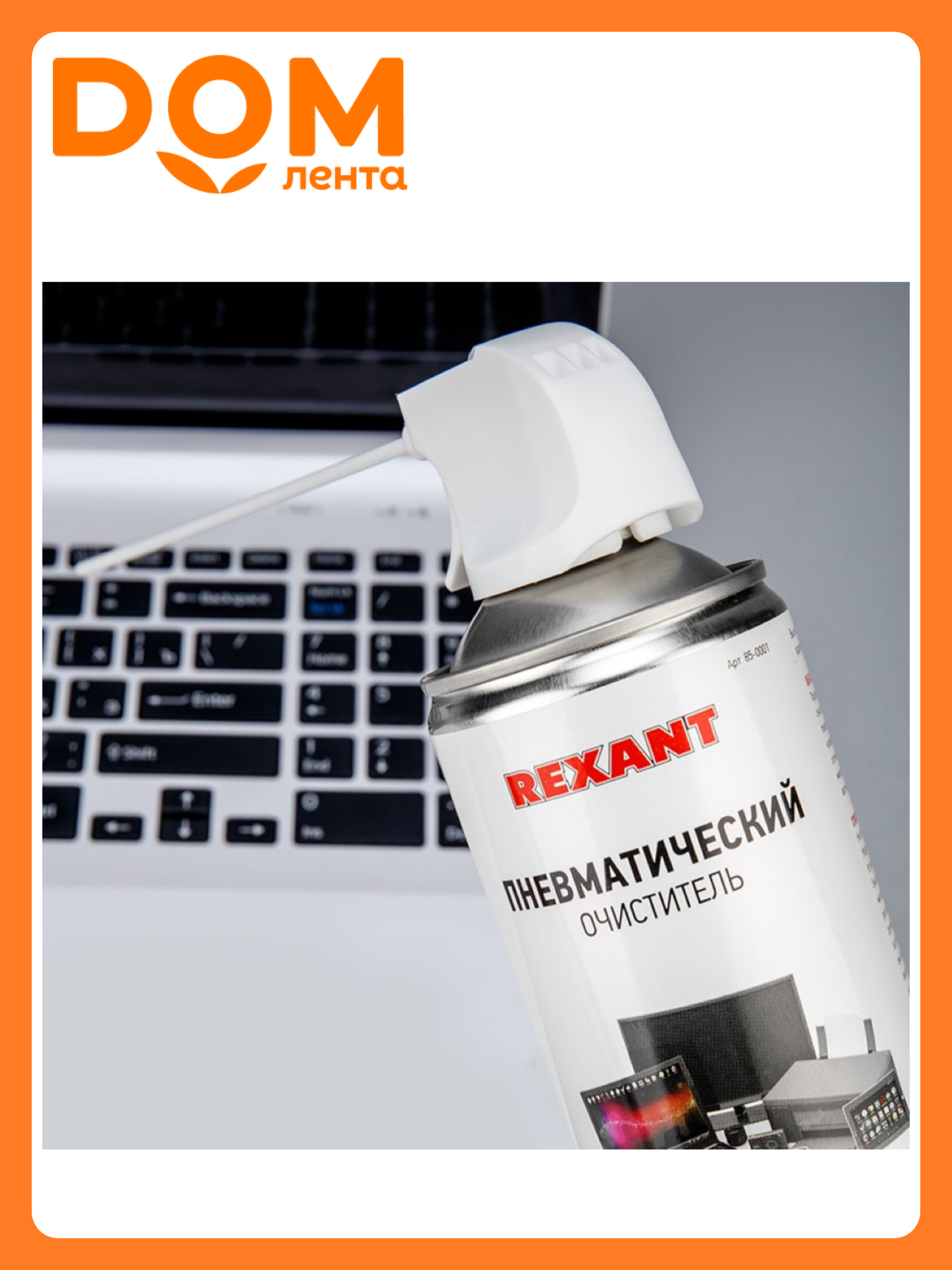 Сжатый воздух REXANT 400 мл, для бесконтактного удаления пыли и загрязнений