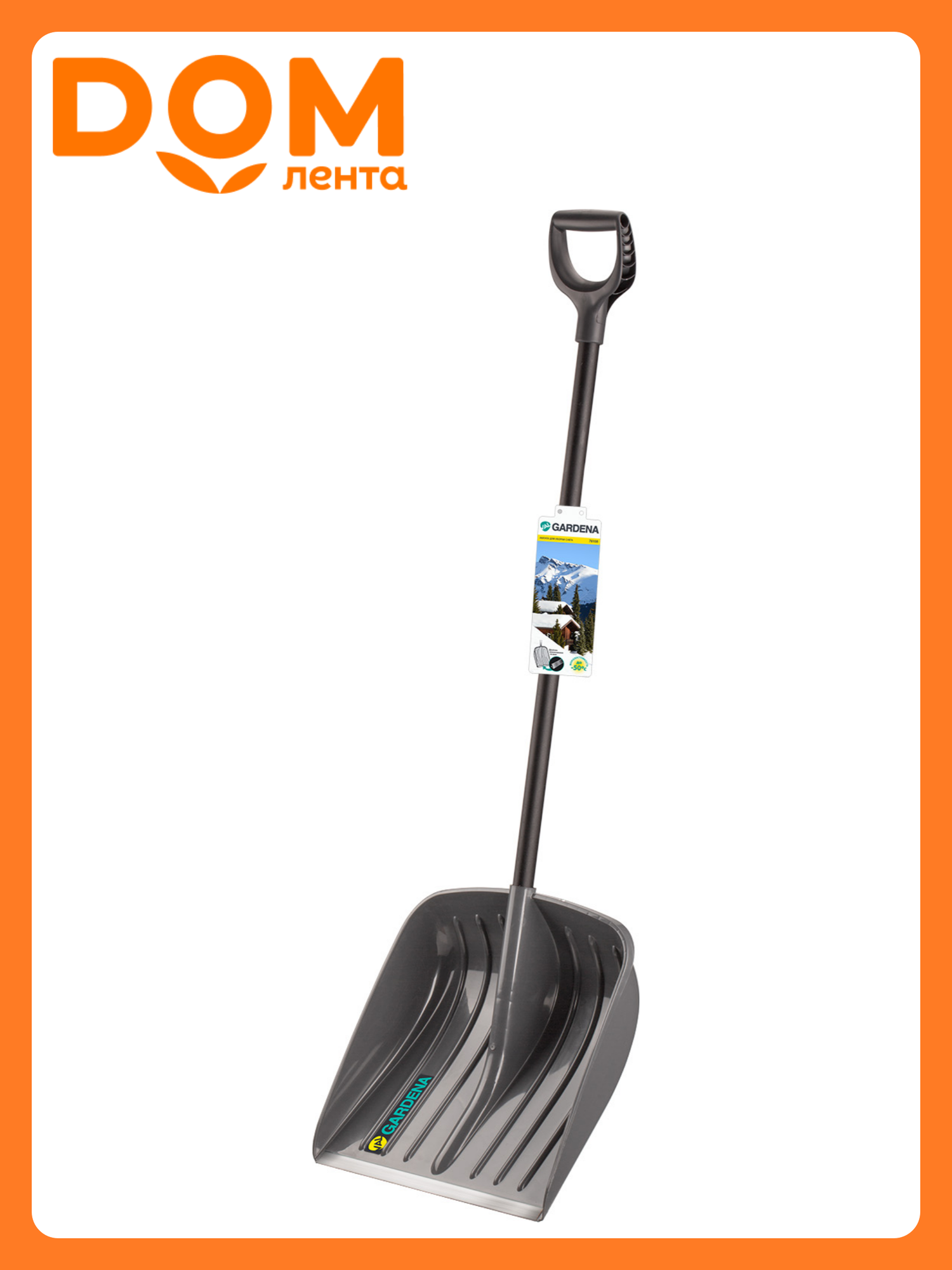Лопата для снега GARDENA 78022. Ковш 45см. полипропилен серый. Алюмин. черенок
