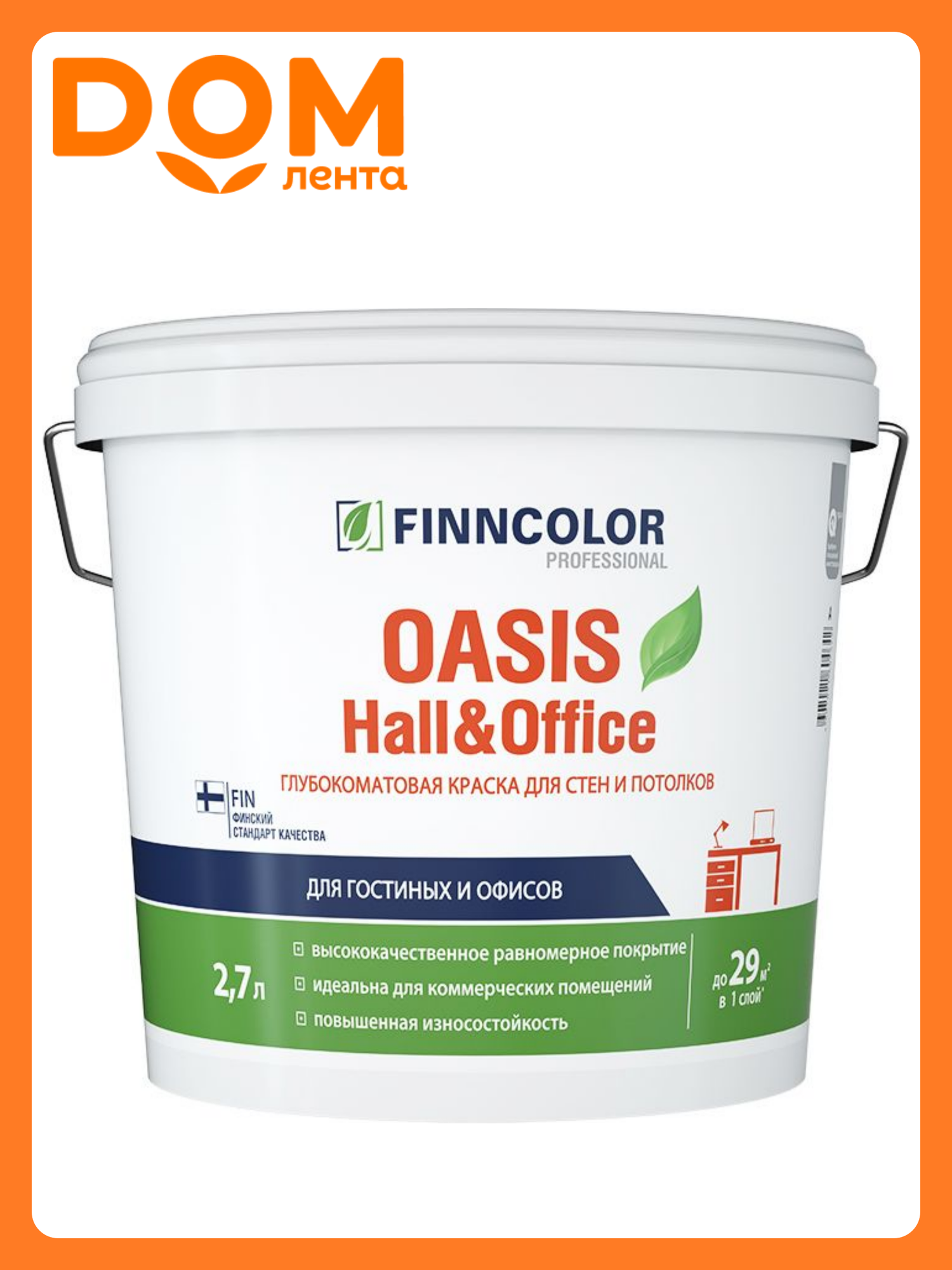 Краска FINNCOLOR OASIS HALL & OFFICE А глубокоматовая 2,7Л