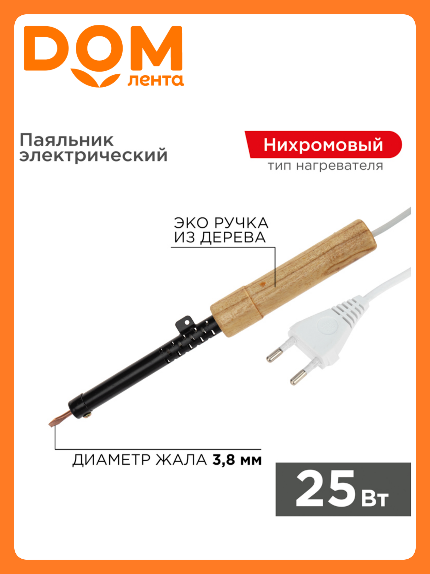 Паяльник электрический Kranz ЭПСН 12-0225 25 Вт