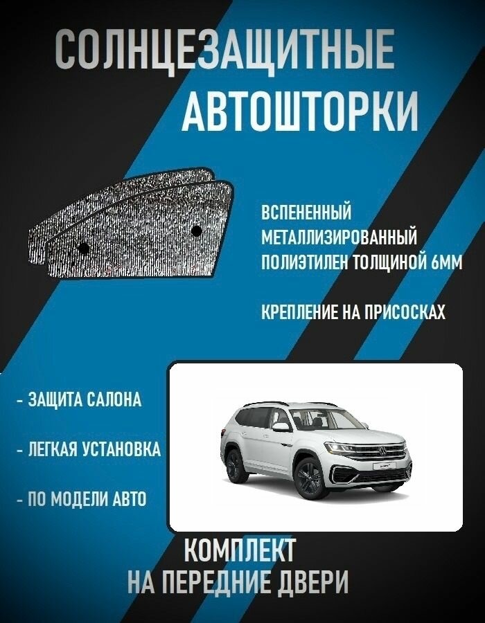 Автошторки на VW TERAMONT X 1 REST (2021-2022)