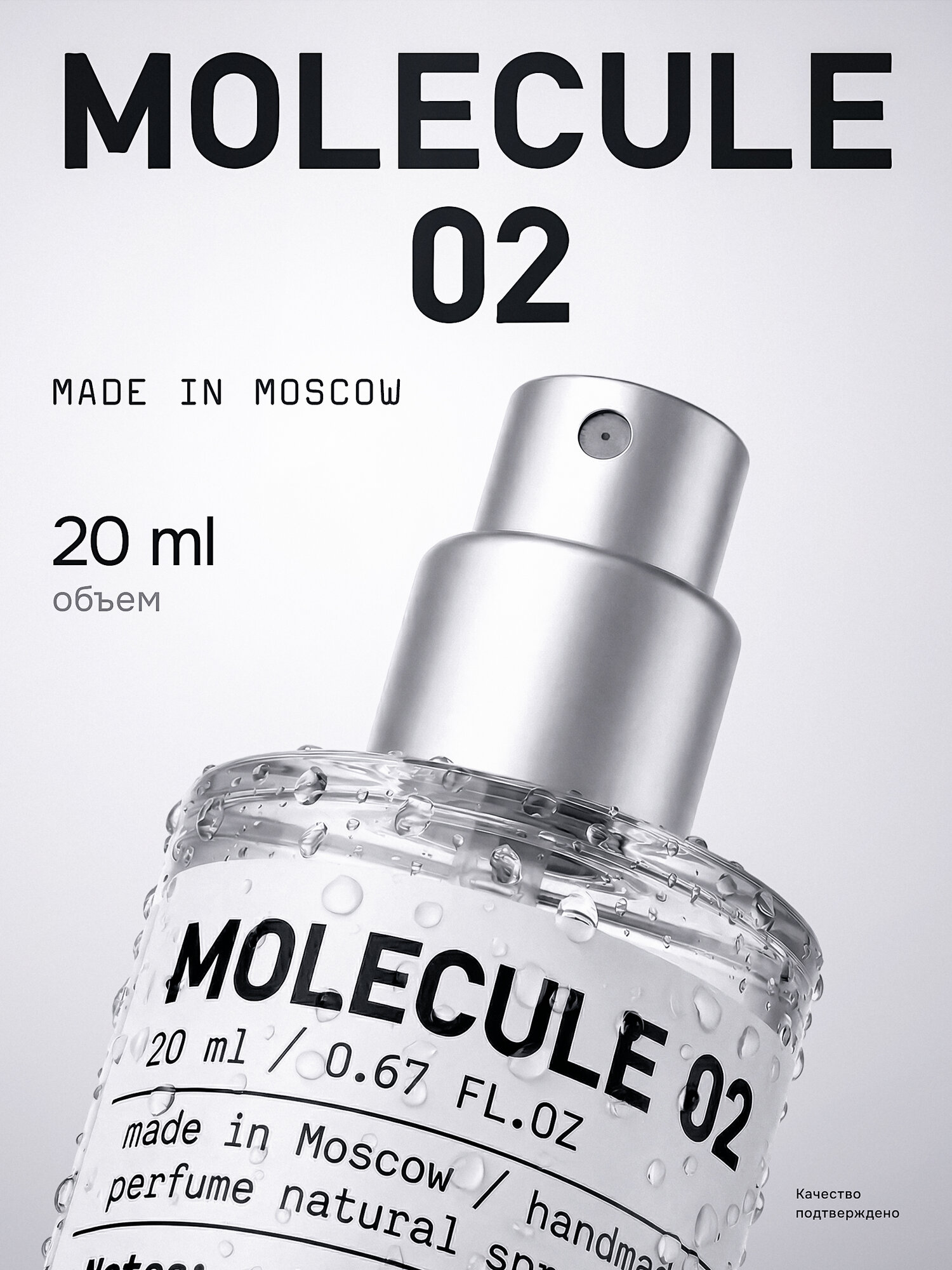 Парфюмерная вода Molecule 02 Escentric LAB 20 мл