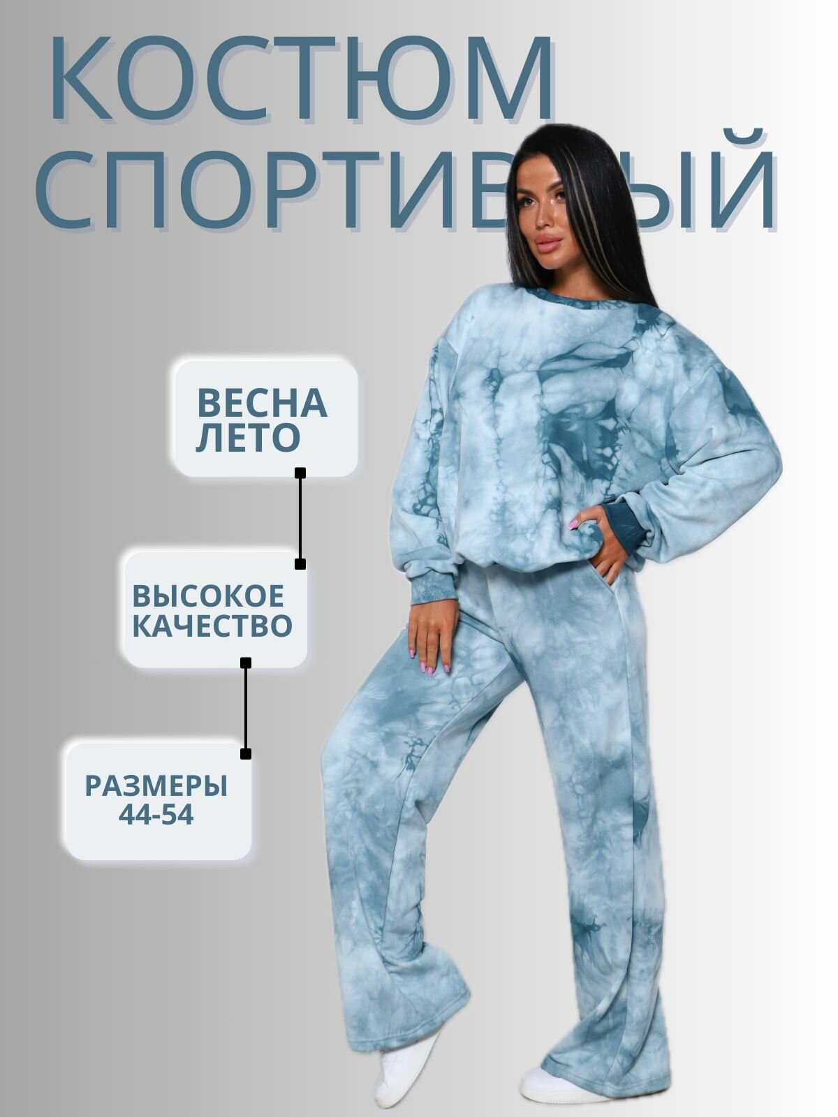 Костюм спортивный