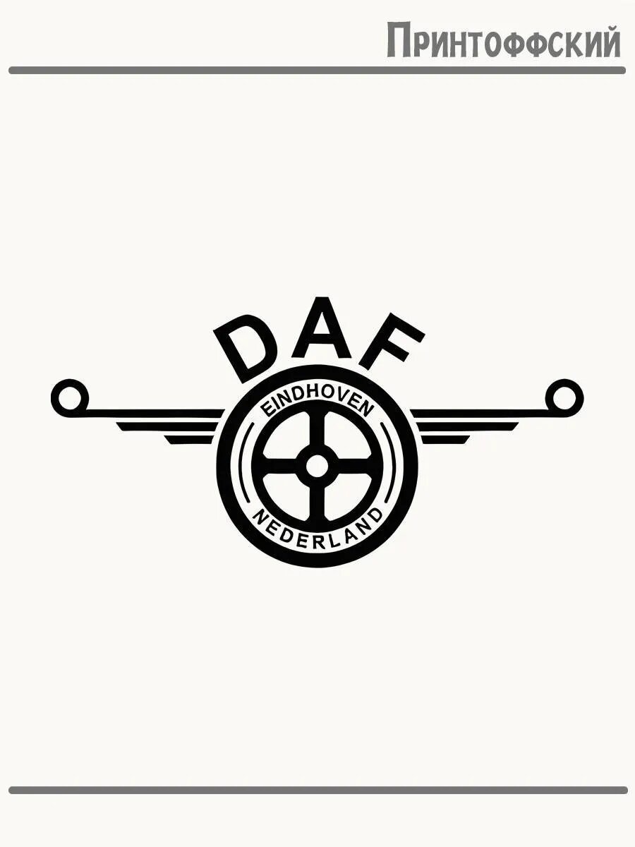 Термонаклейка для одежды и аксессуаров DTF-печать daf даф
