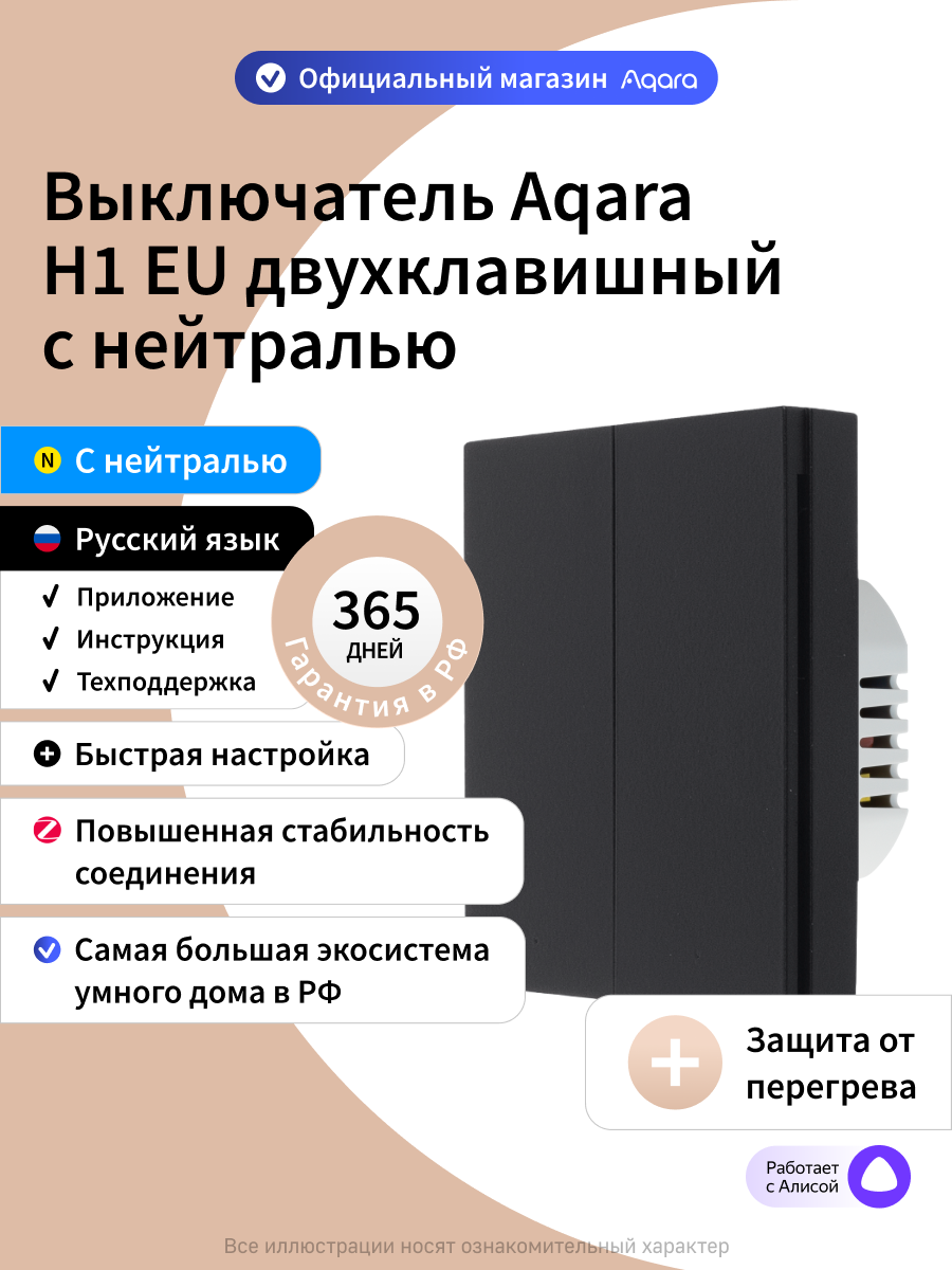 Умный выключатель двухклавишный с нейтралью Aqara H1 WS-EUK04bl, черный