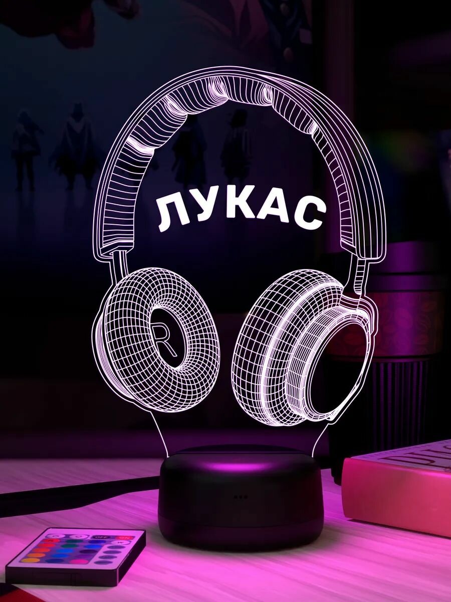 Ночник с именем Лукас Наушники