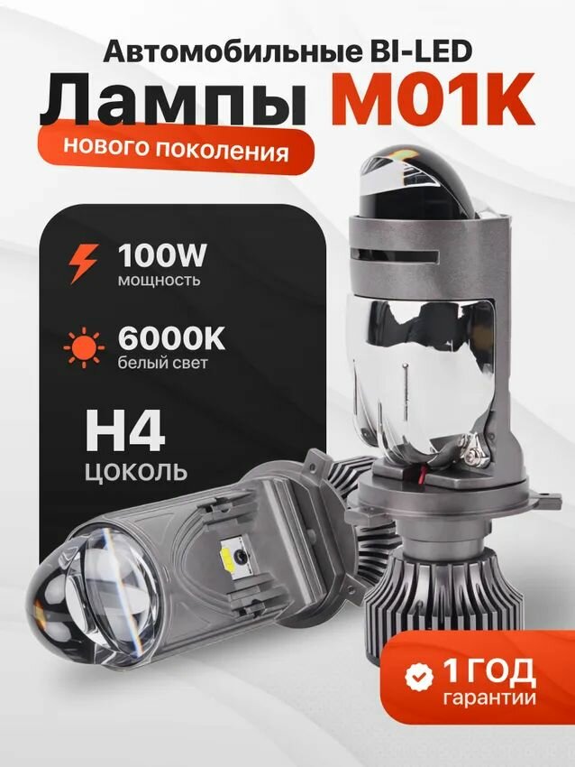 Светодиодные лед лампы H4 M01K, мини линзы h4 для ближнего и дальнего света, 2 шт. LED