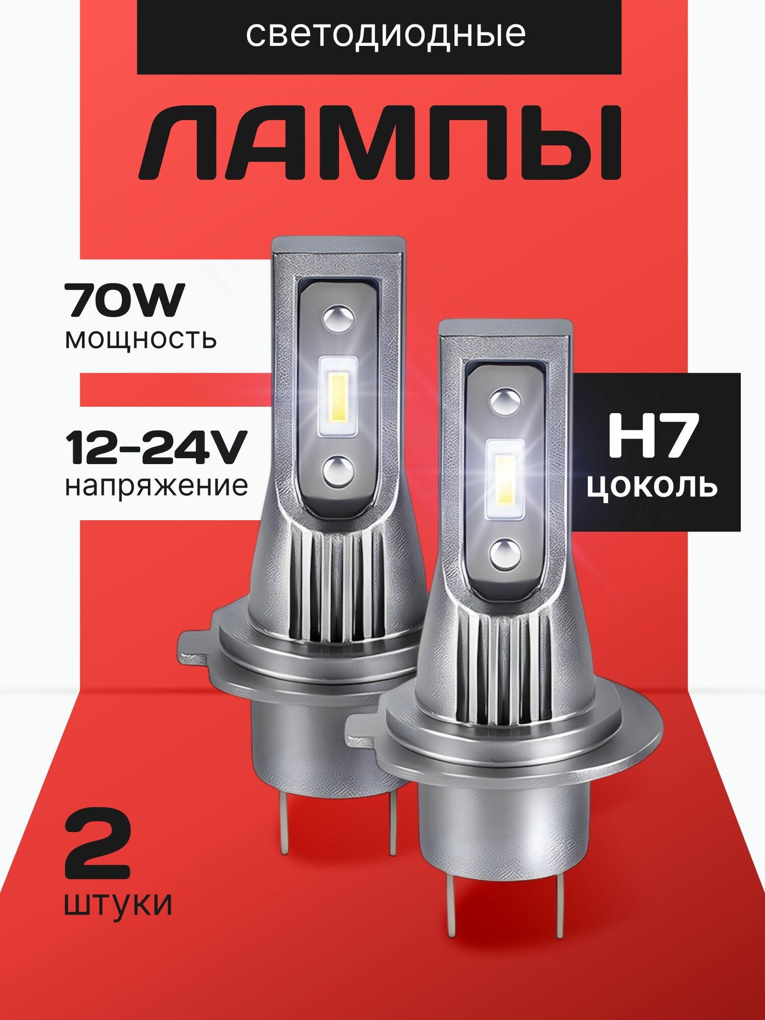 Лампы светодиодные лед автомобильные H7 led Н7 037-LED