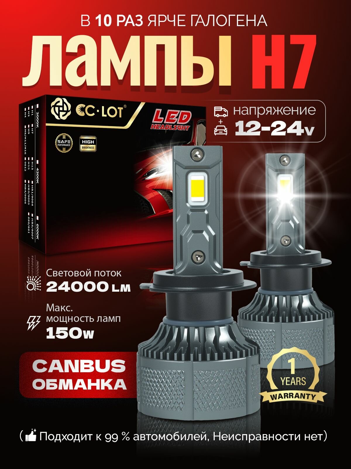 Светодиодные лед лампы H7 Premium -лампы H7 LED супер яркие лампочки h7 150W 6000K 12V