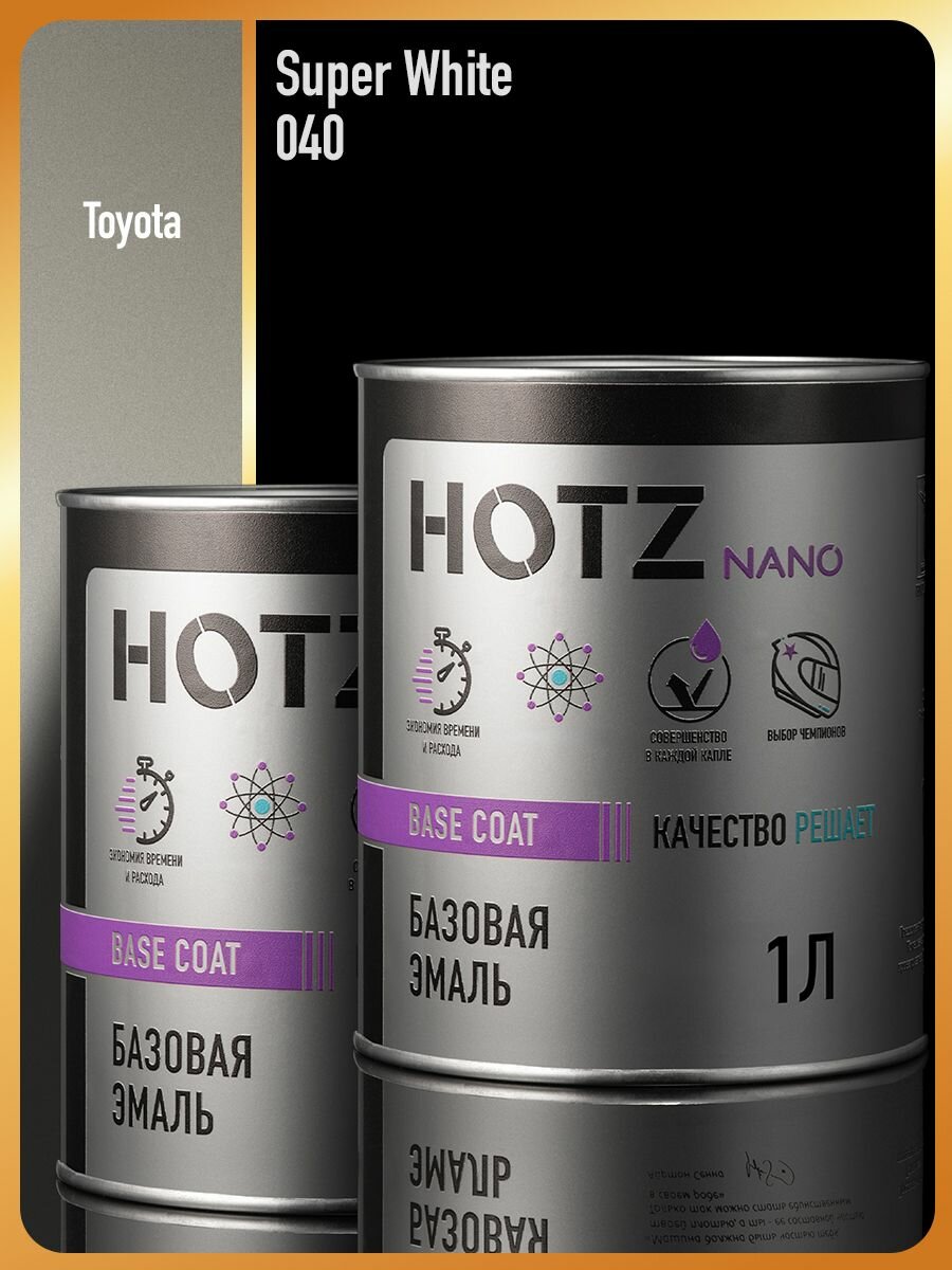 Базовая эмаль Toyota Super White 040, 1 л - 2 шт, Краска автомобильная, базисная под лак, HOTZ