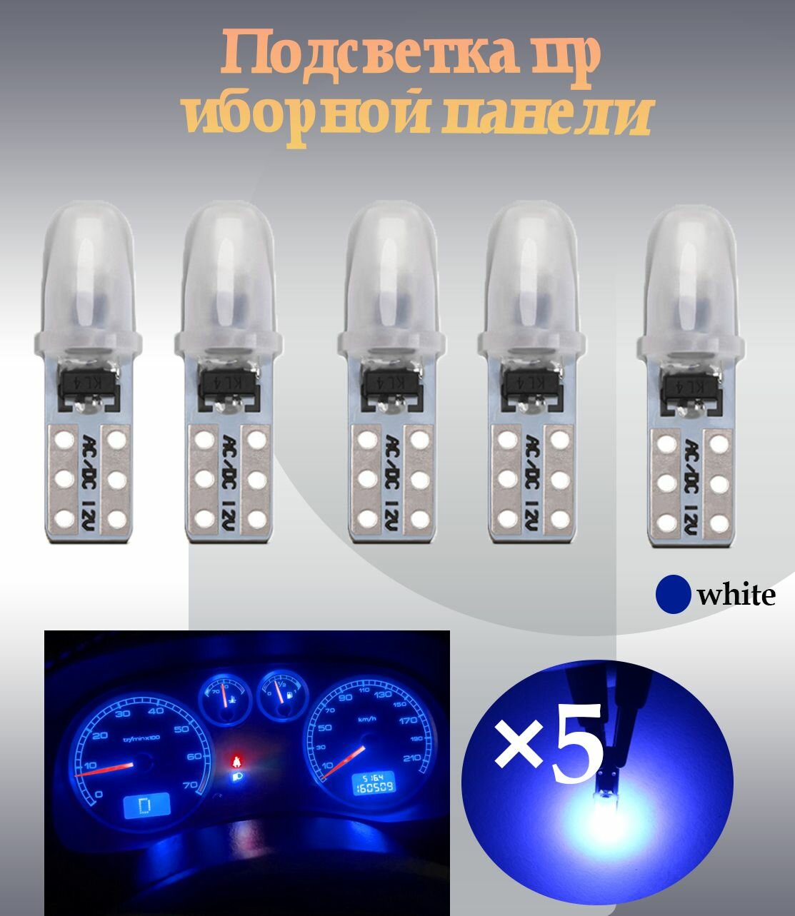 Лампа T5 3020 SMD 12V AC/DC для приборной панели автомобиля, светодиодная 3014.5шт. синий,