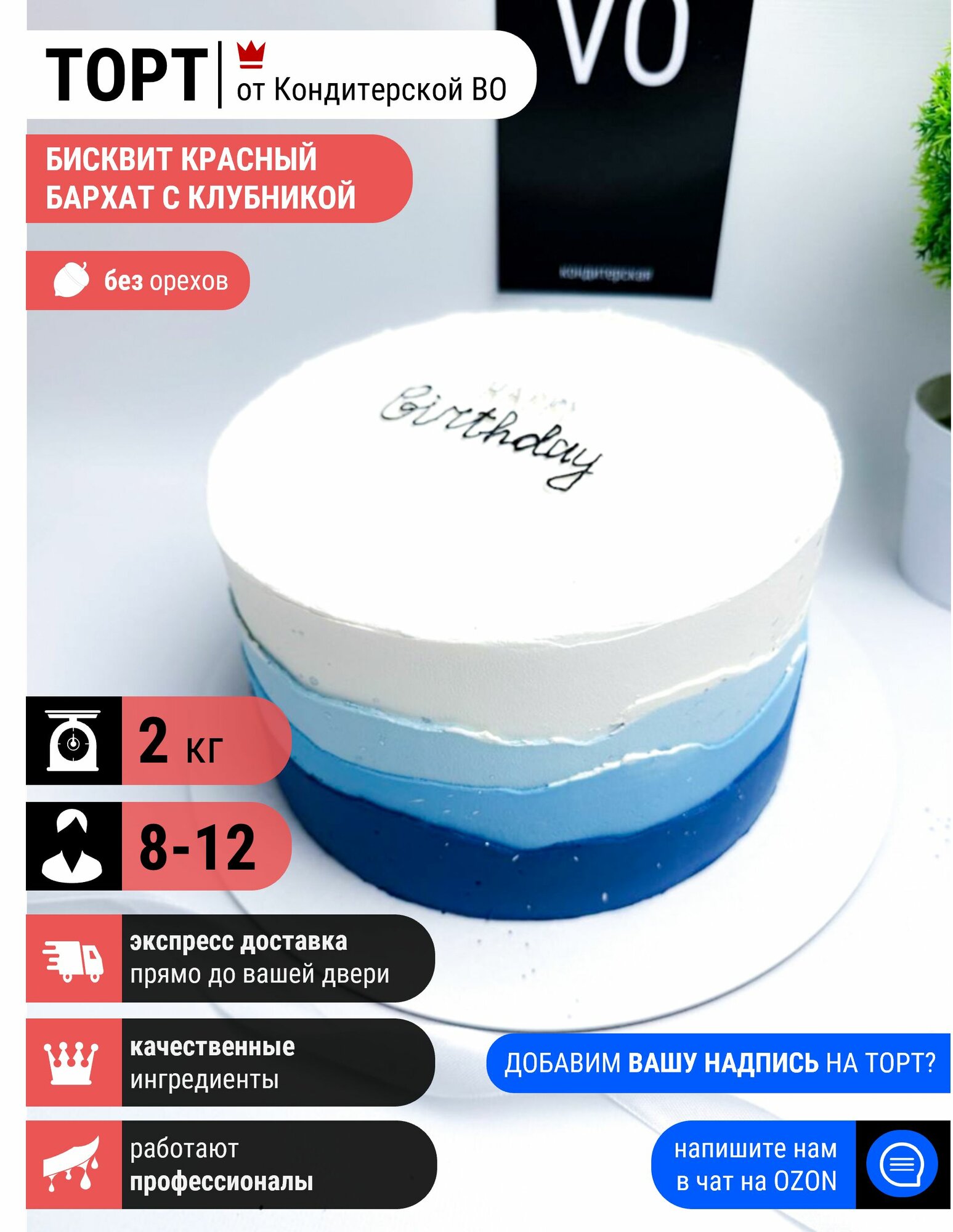 Праздничный торт с кремовым декором сине-голубой палитры "Океан", 2 кг с начинкой красный бархат с клубникой (бисквит с 15% какао и клубничной начинкой) в подарочной коробке, атласная лента