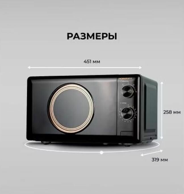 Микроволновая печь Horizont HSM205RBG