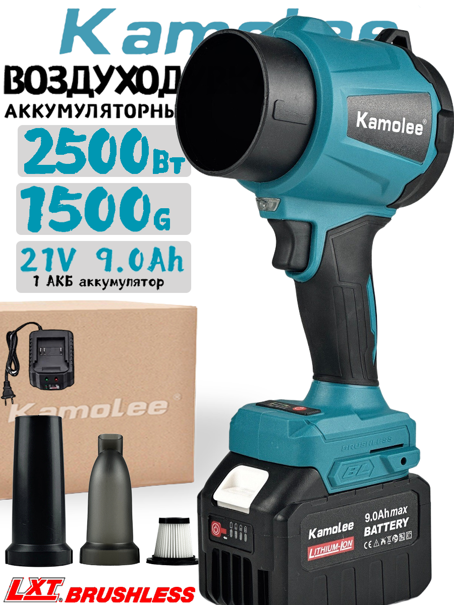 Kamolee 2500Вт Brushless 3-скоростная Регулировка Воздуходувка Аккумуляторная(1х9,0 Ач Аккумулятор)