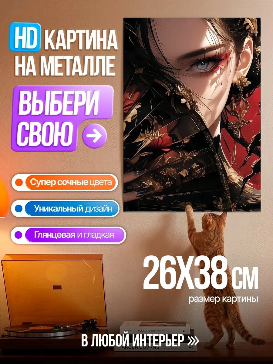 Картина на HD металле Японская красавица с веером