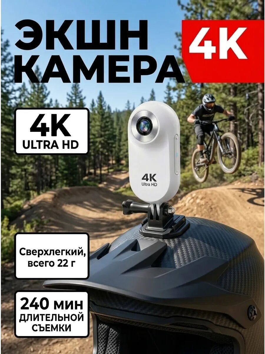 Экшн камера со стабилизацией 4К с креплением go pro