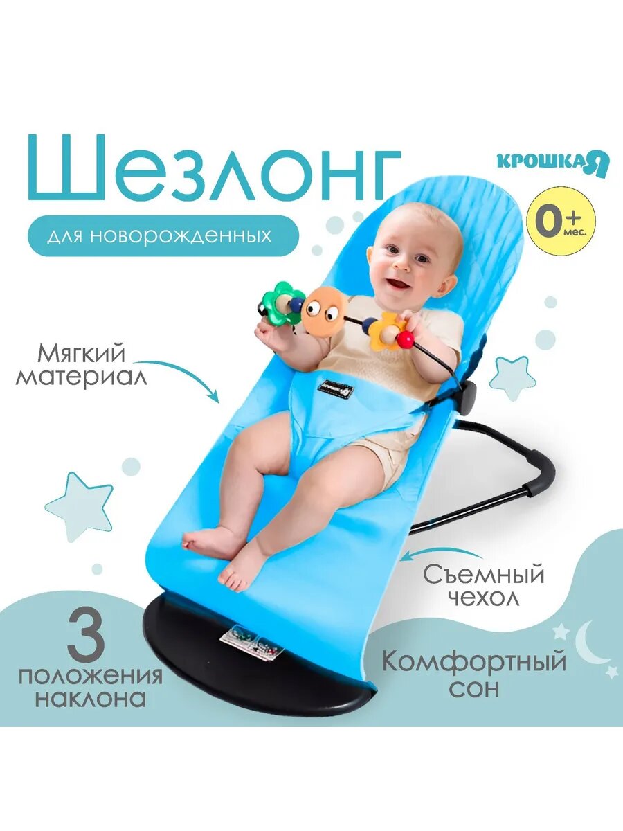 Шезлонг детский, кресло - качалка для новорождённых