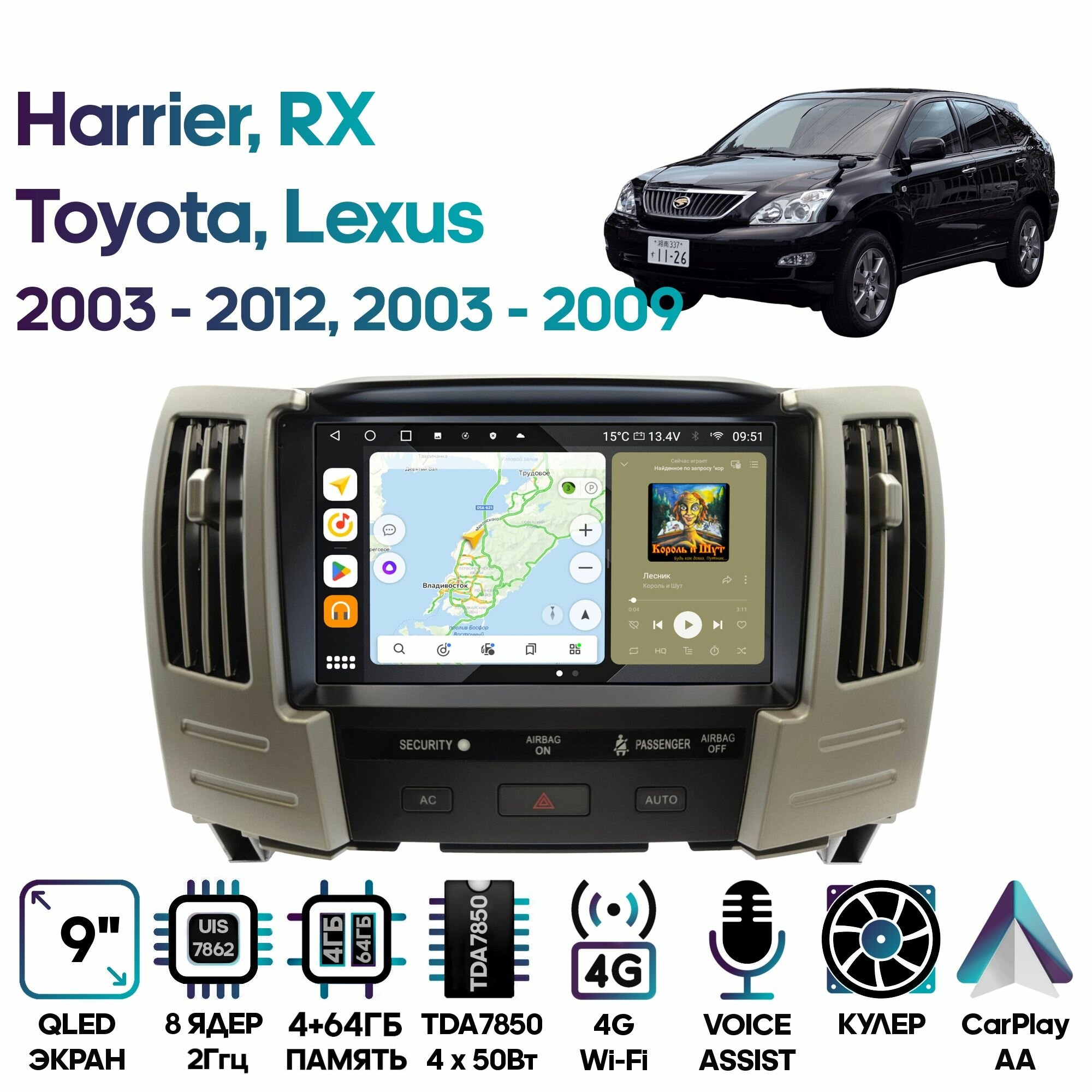 Магнитола Toyota Harrier 2003 - 2012, Lexus RX 2003 - 2009 / 9 дюймов, 4/64GB, 8 ядер, DSP, 4G, Android 10 / Wide Media