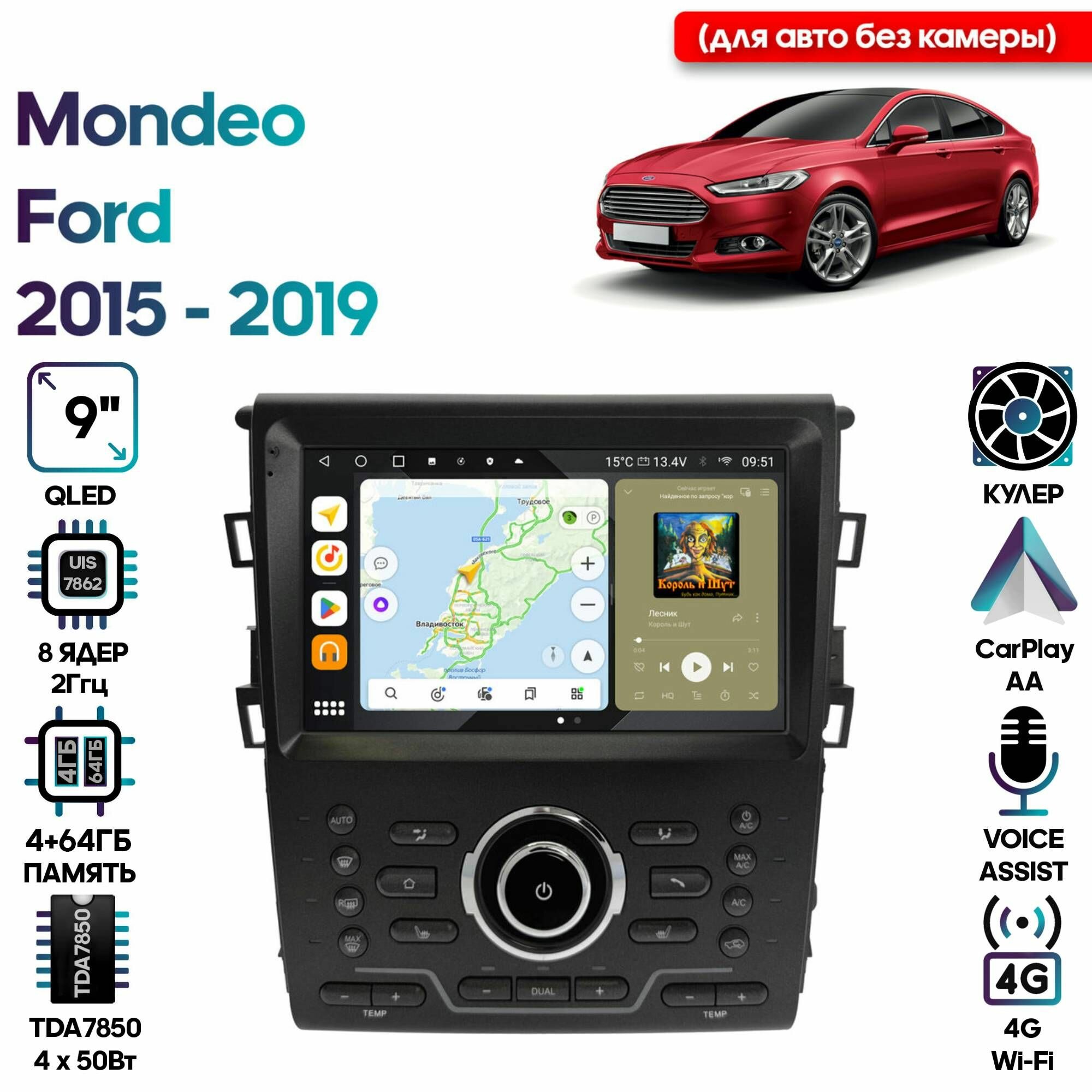 Магнитола Ford Mondeo 2015 - 2019 / 9 дюймов, 4/64GB, 8 ядер, DSP, 4G, Android 10 / Wide Media