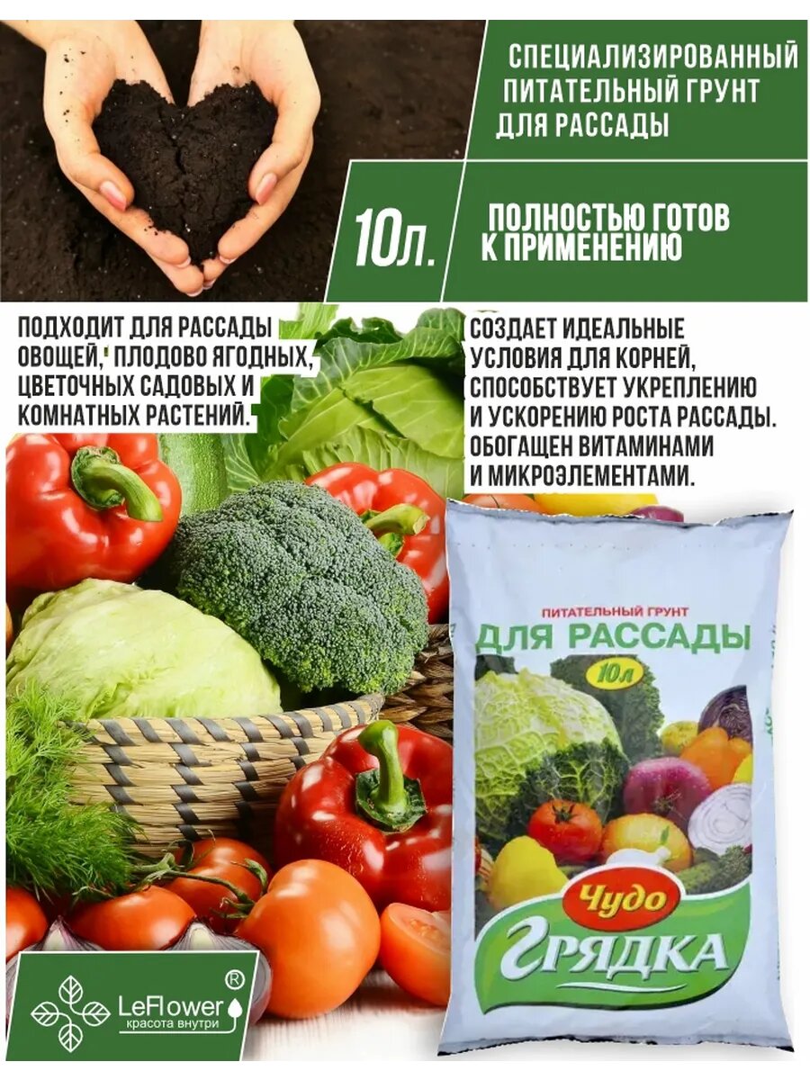 Грунт "Чудо-Грядка" для рассады, 10 л
