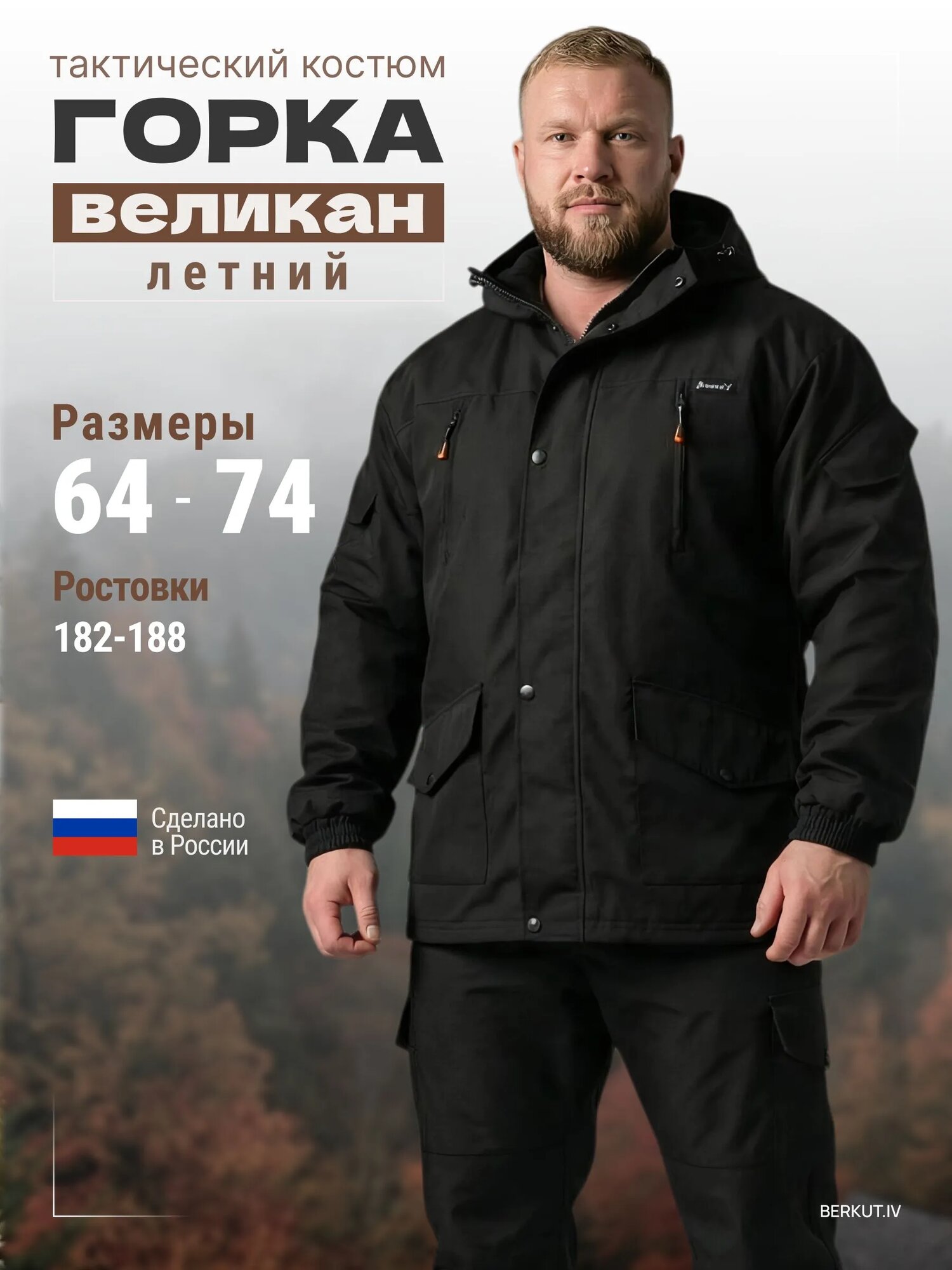 Костюм Горка Рипстоп камуфляж тактический Летний BERKUT.IV для охоты рыбалки беркут, активного отдыха