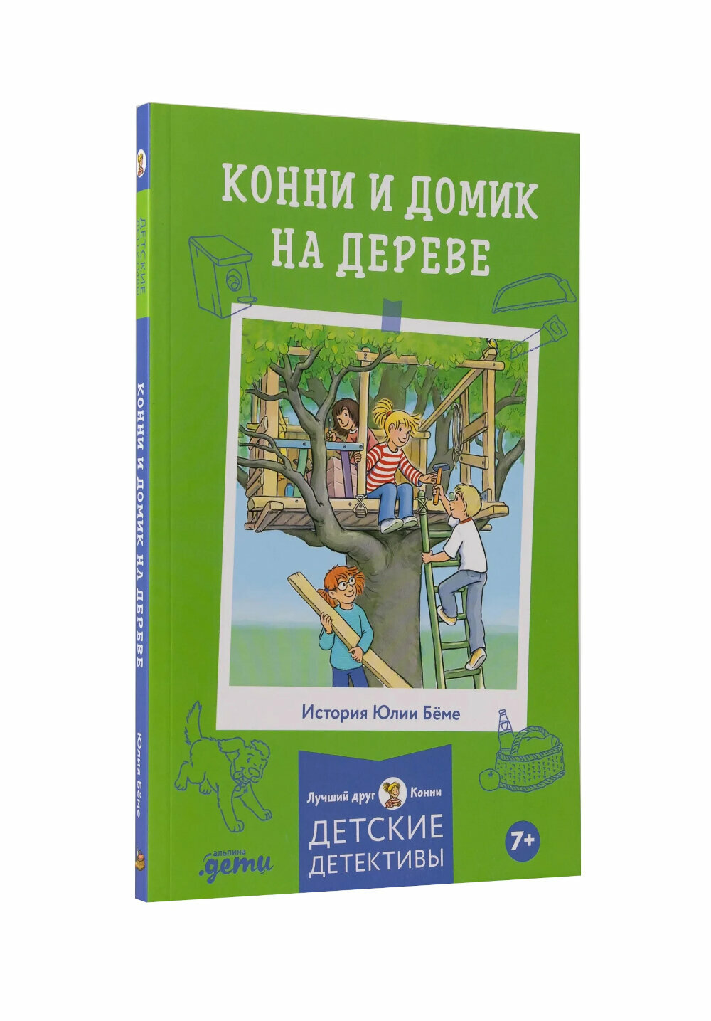 Конни и домик на дереве. Беме Ю.