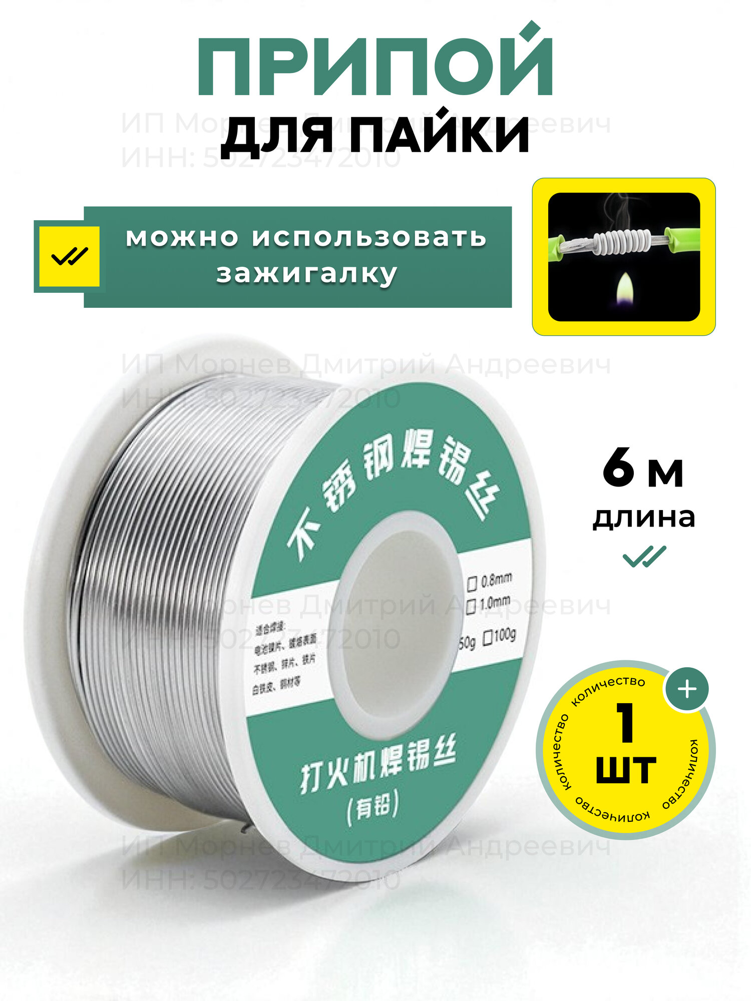 Припой паяльный, оловянно-свинцовый, 1 шт, длина 6 метров, диаметр 1 мм