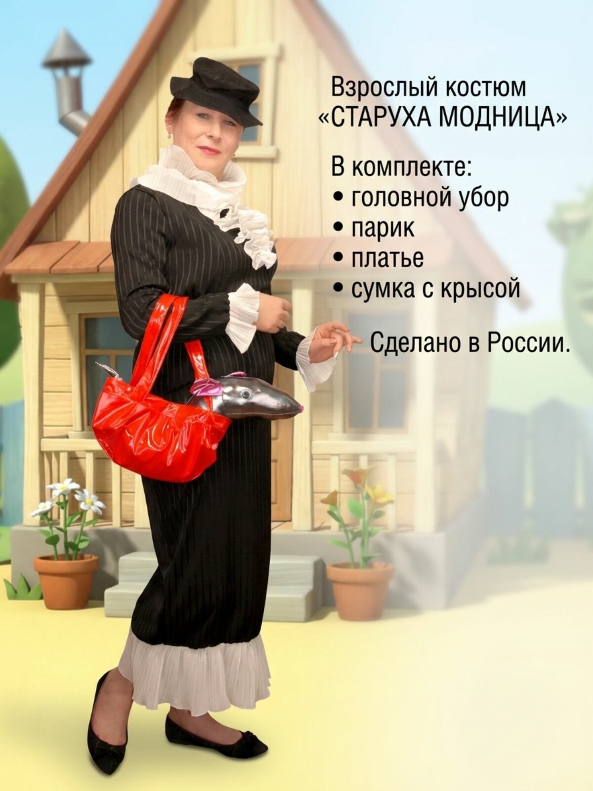 Карнавальный костюм взрослый Старуха Модница