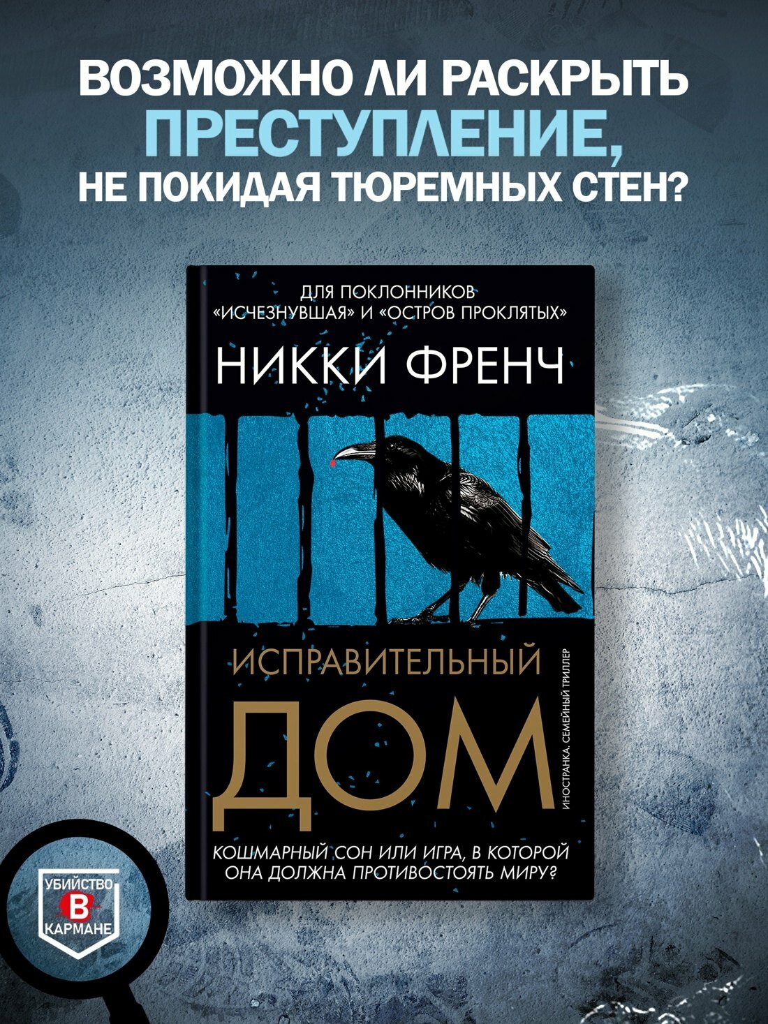 Исправительный дом — фото 1