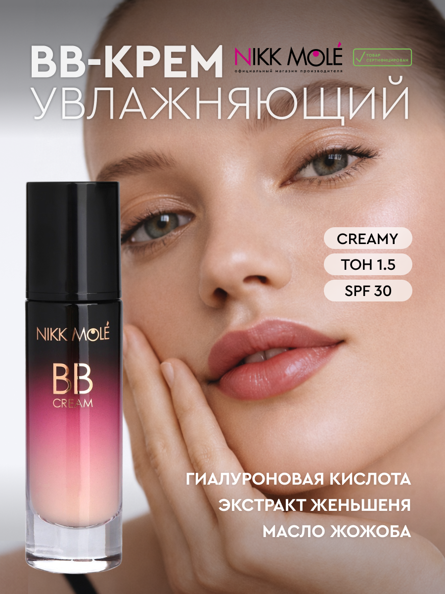 BB-крем для лица Creamy 1.5