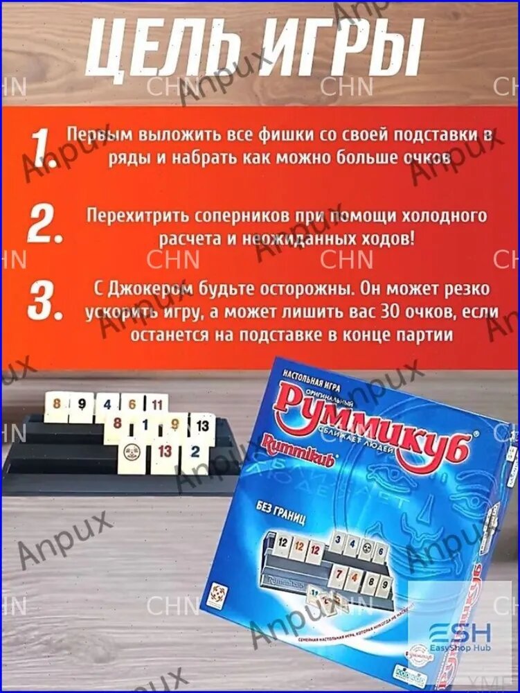 Руммикуб настольная игра — фото 1