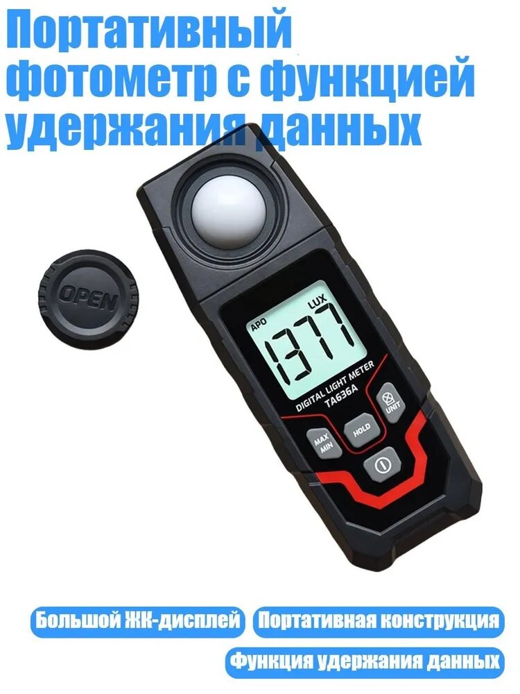 Портативный фотометр с функцией удержания данных