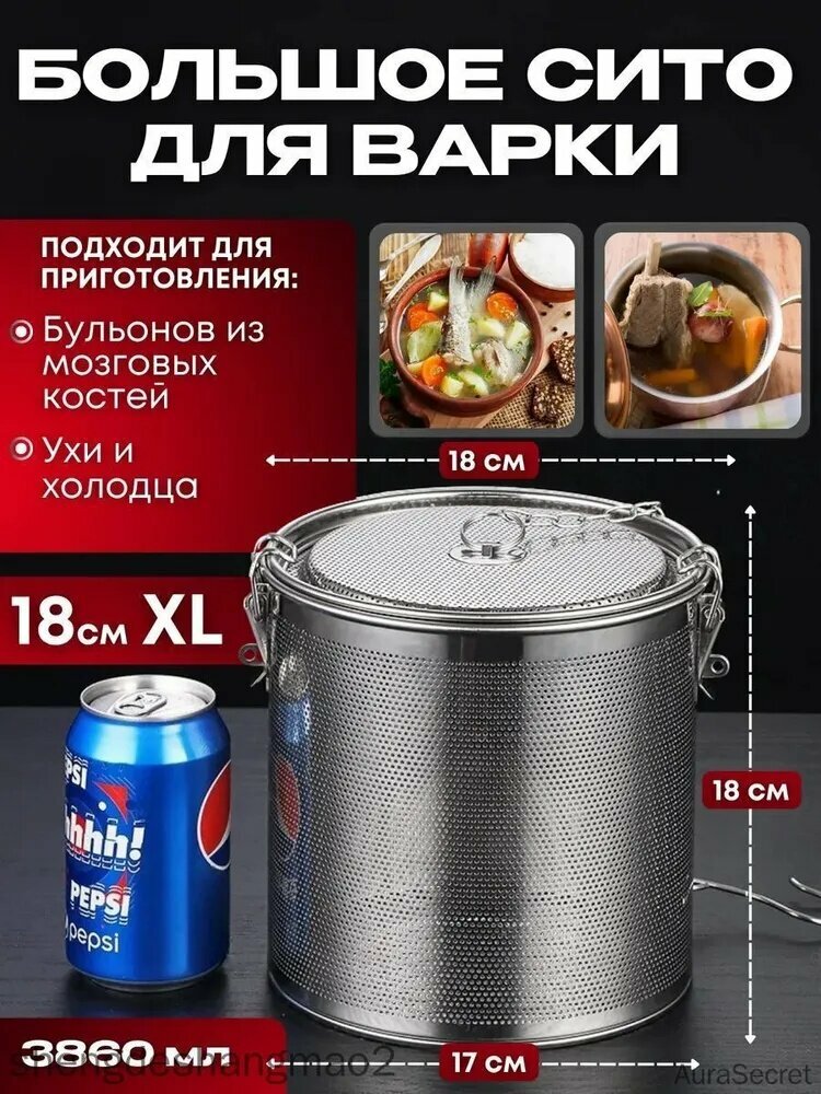 Сито, диаметр 18 см, 1 предм.