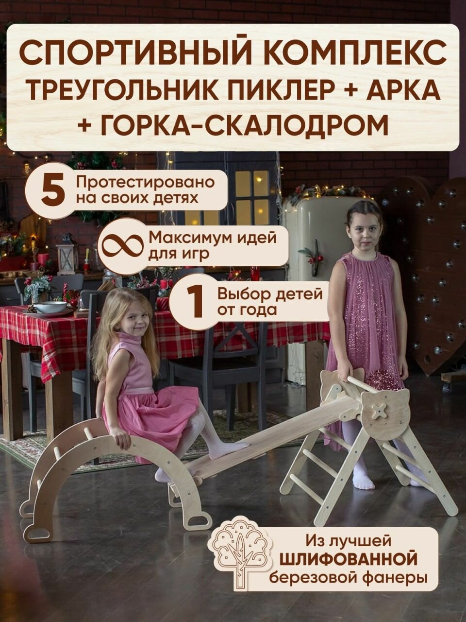 Полный комплект Треугольник Пиклер шлифованный + Горка + Арка спортивный комплекс