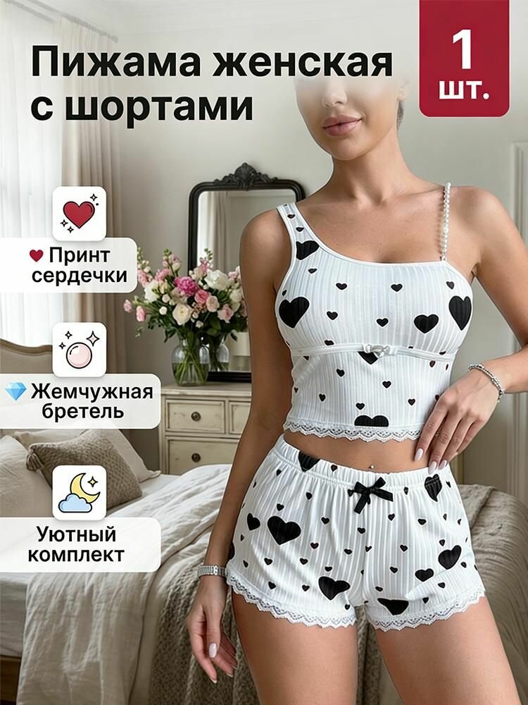 Дизайн с открытыми плечами, жемчужные бретельки, пижама с узором в виде сердечек