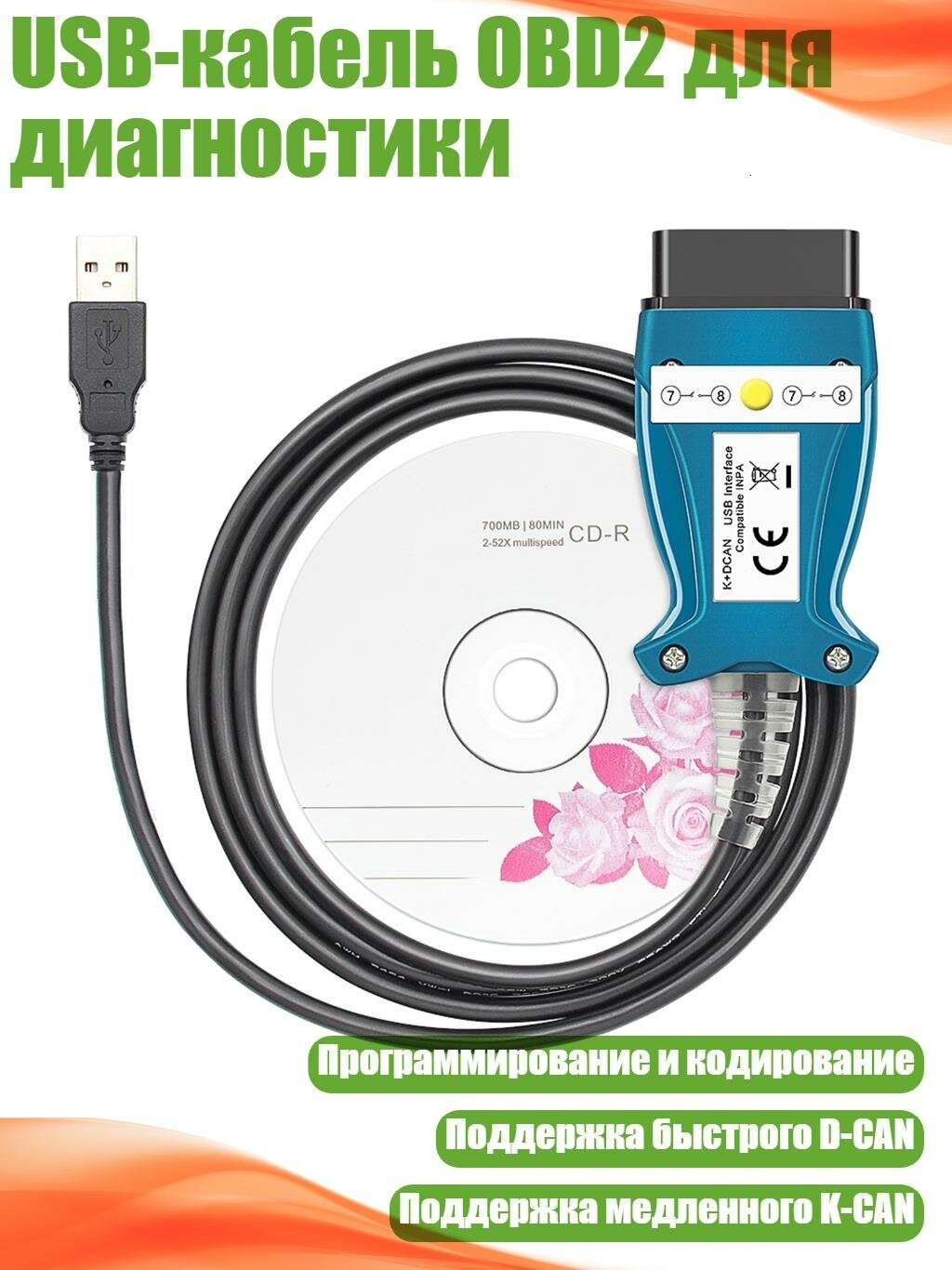 USB-кабель OBD2 для диагностики