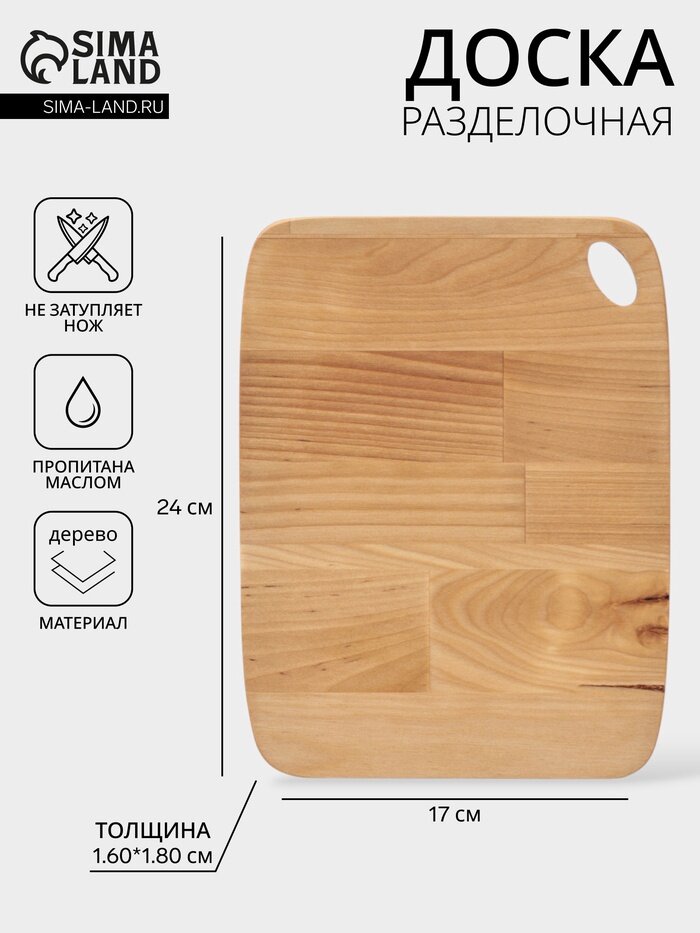 Доска разделочная «Классик», 24×17×1.8/1.6 см, дерево берёза, пропитана маслом, бежевая