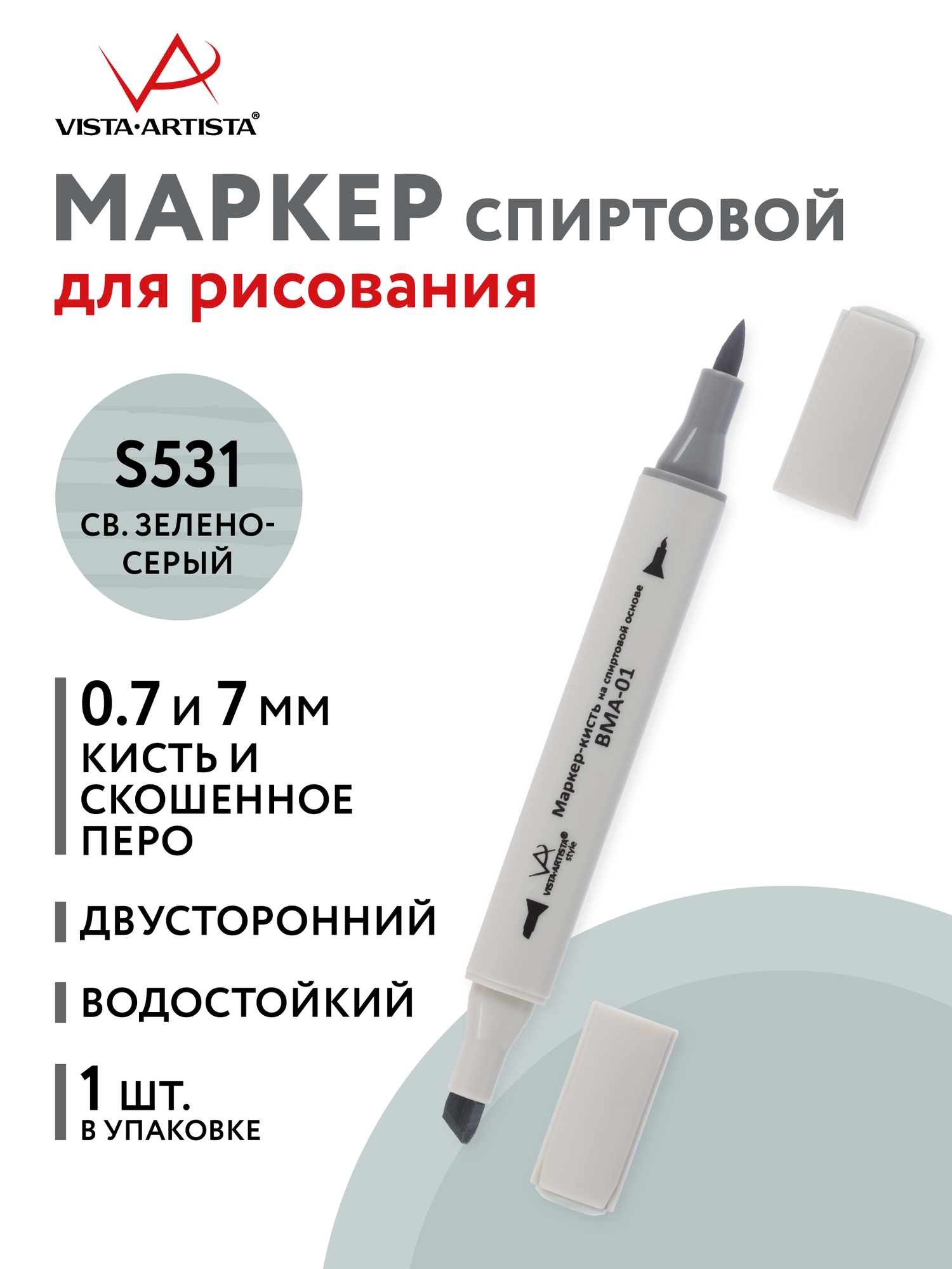 Маркер-кисть на спиртовой основе "VISTA-ARTISTA" Style BMA-01 0.7 мм - 7 мм кисть/перо скошенное 1 шт. S531 св. зелено-серый/Green Grey 3