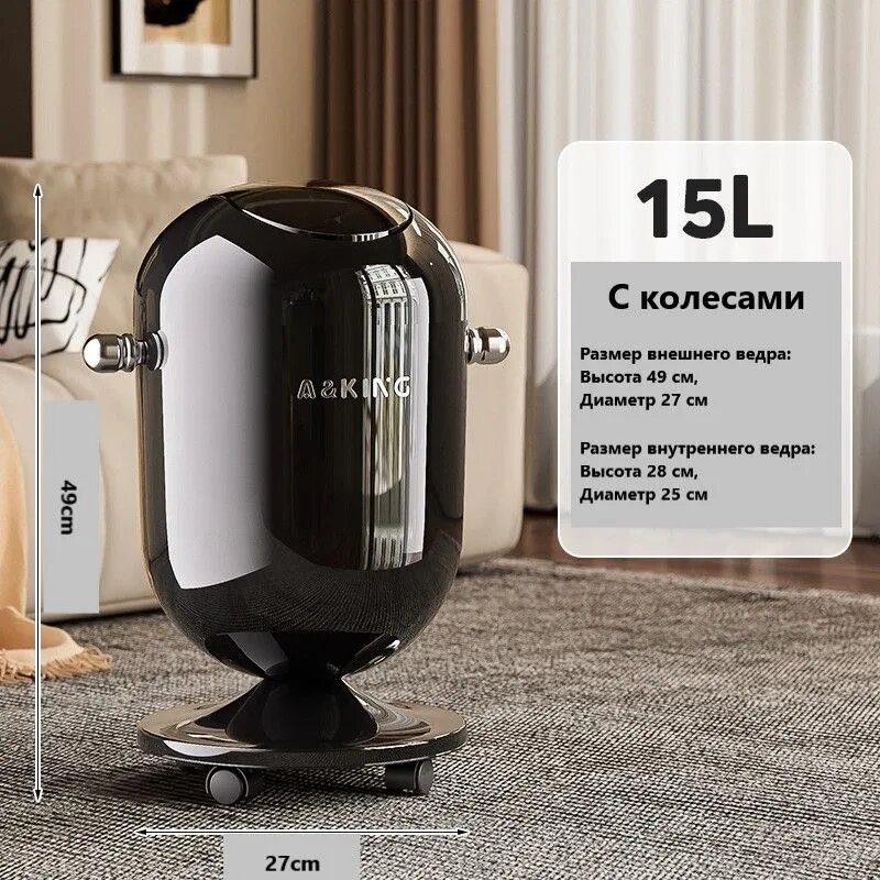 Мусорный бак A&KING 15L с колесами, черный, 15 л, 1 шт